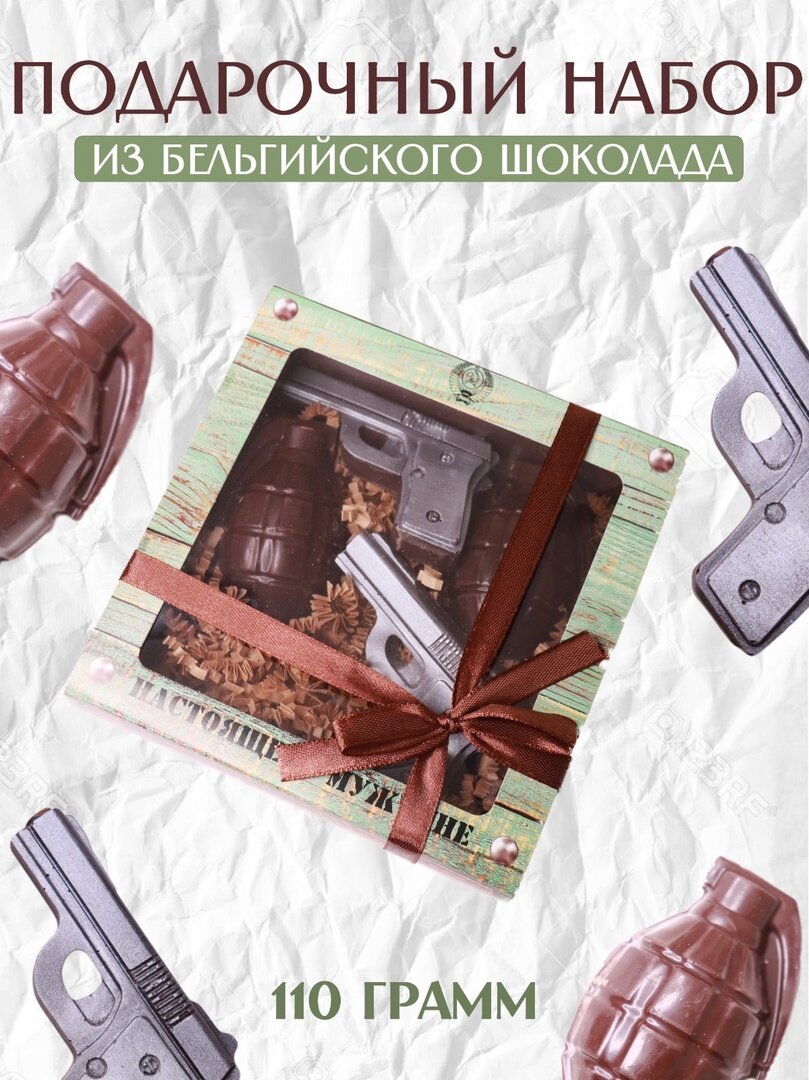 Набор шоколадных конфет "Пистолет" 105 г, 4 шт, Бельгийский шоколад от Miss Konfetka