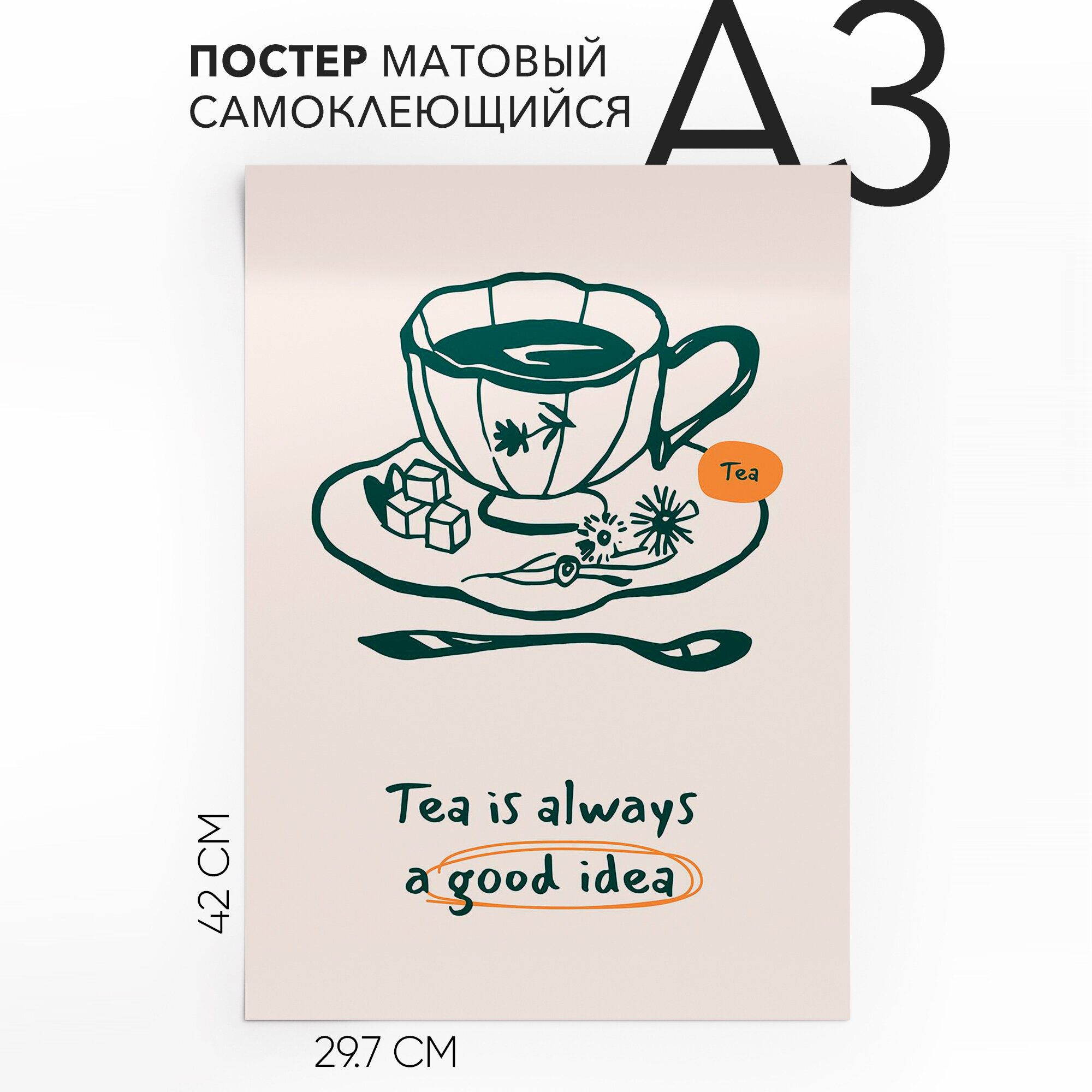 Постер настенный, на кухню A3 Чай, влагостойкий, для декора