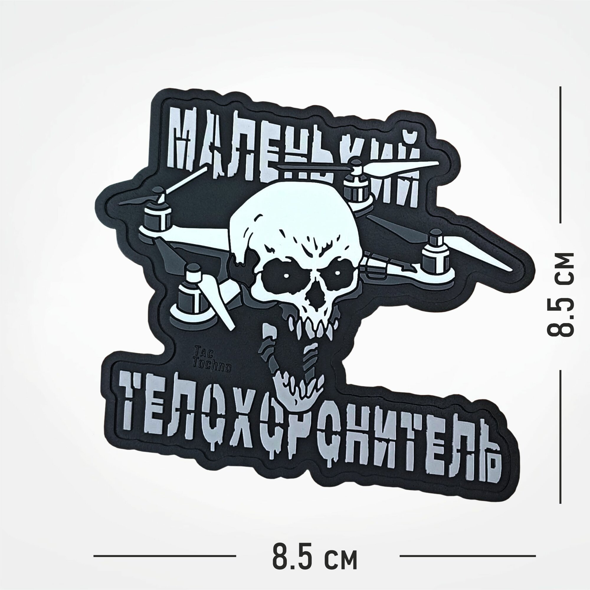 Шеврон на липучке "дрон" черный фон, 8.5х8.5 см