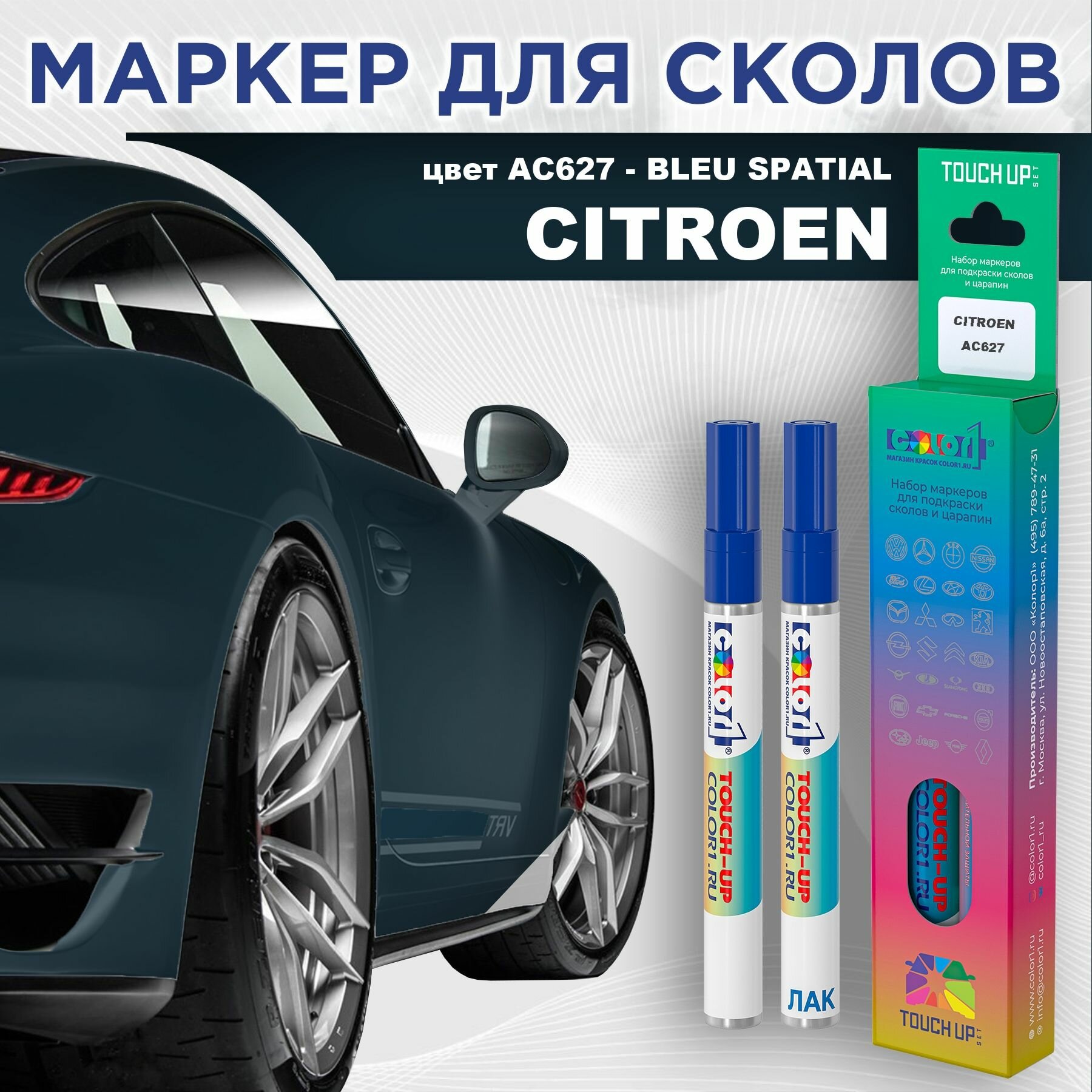 Маркер с краской COLOR1 для CITROEN - BLEU SPATIAL, цвет AC627