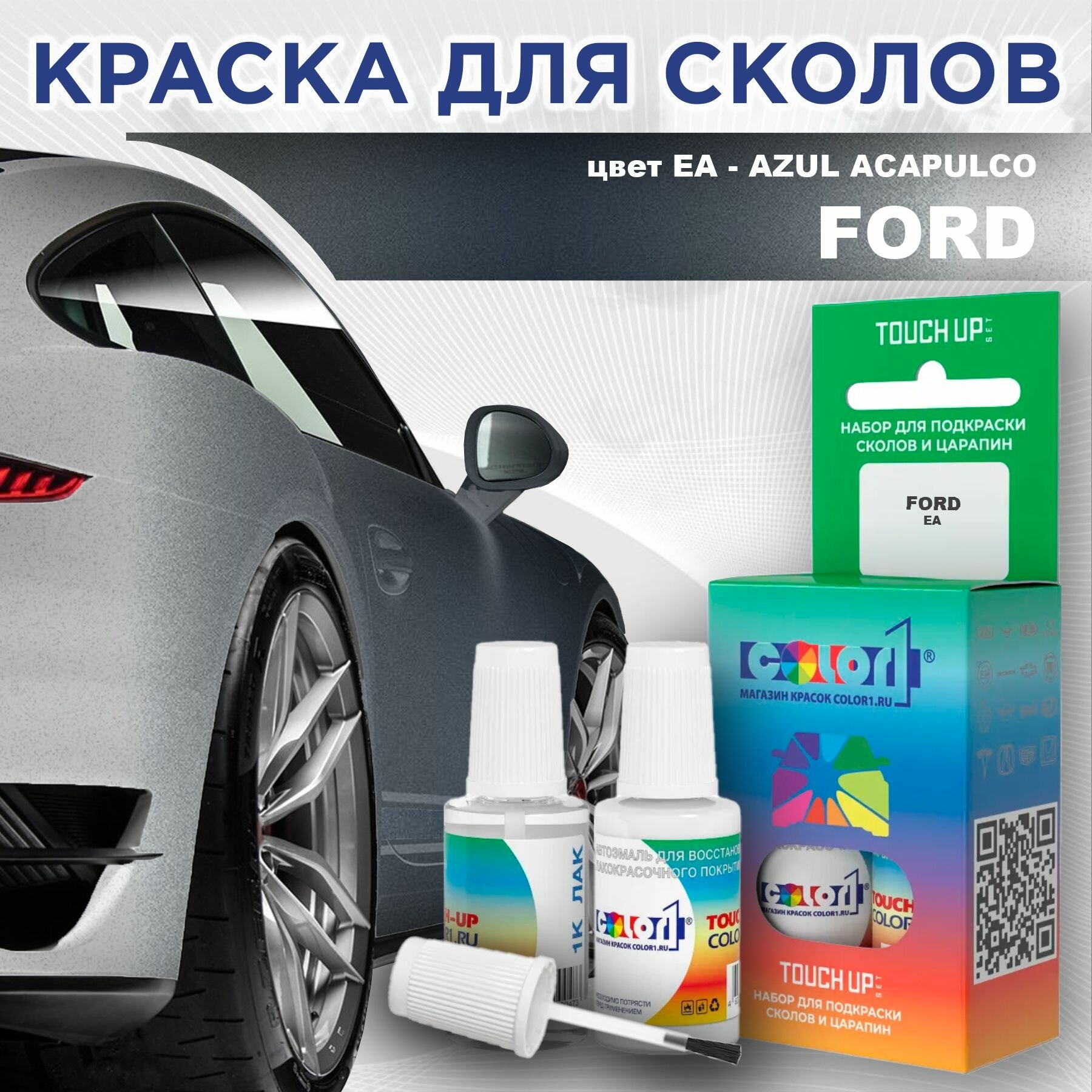 Краска для сколов во флаконе с кисточкой COLOR1 для FORD - AZUL ACAPULCO, цвет EA