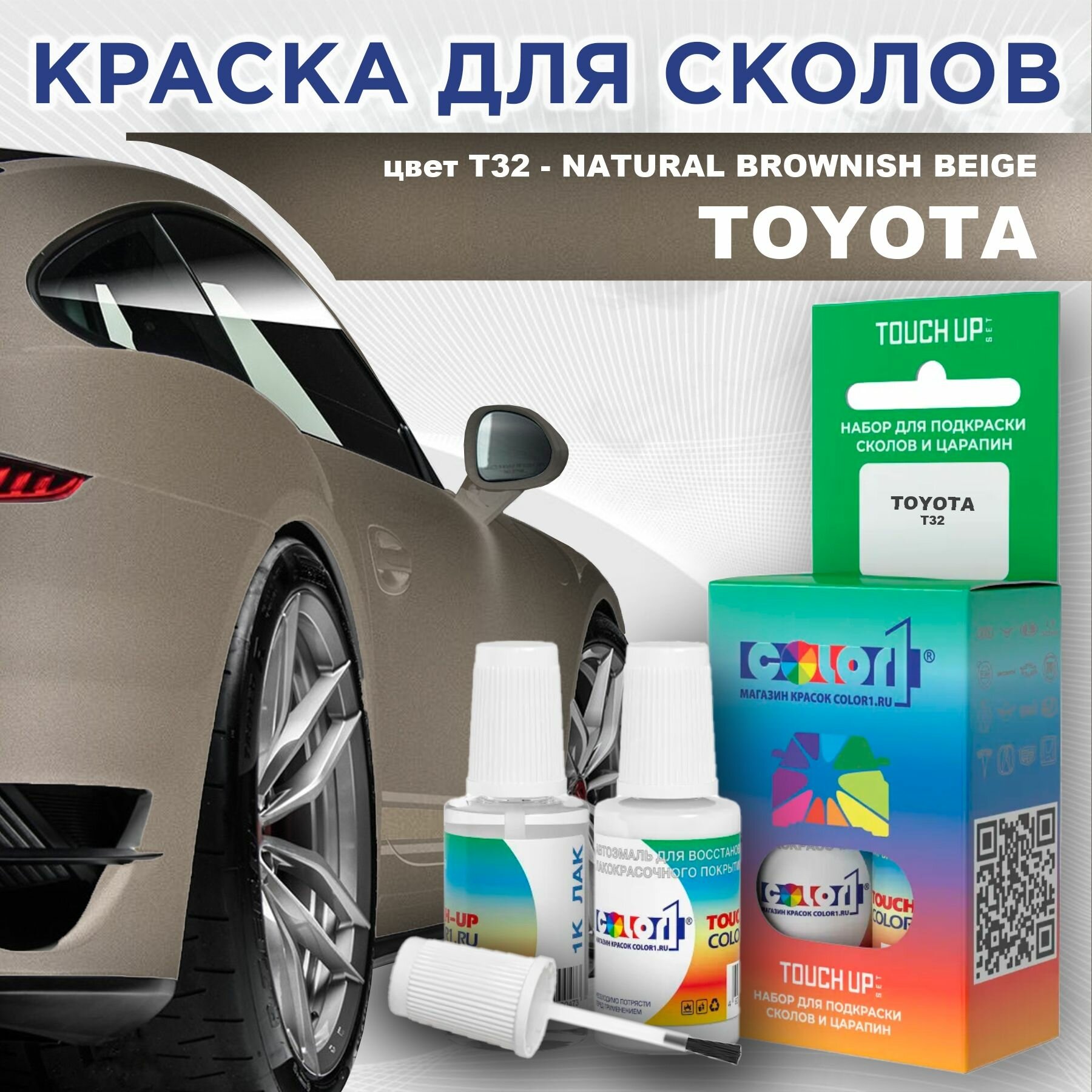 Краска для сколов во флаконе с кисточкой COLOR1 для TOYOTA - NATURAL BROWNISH BEIGE, цвет T32
