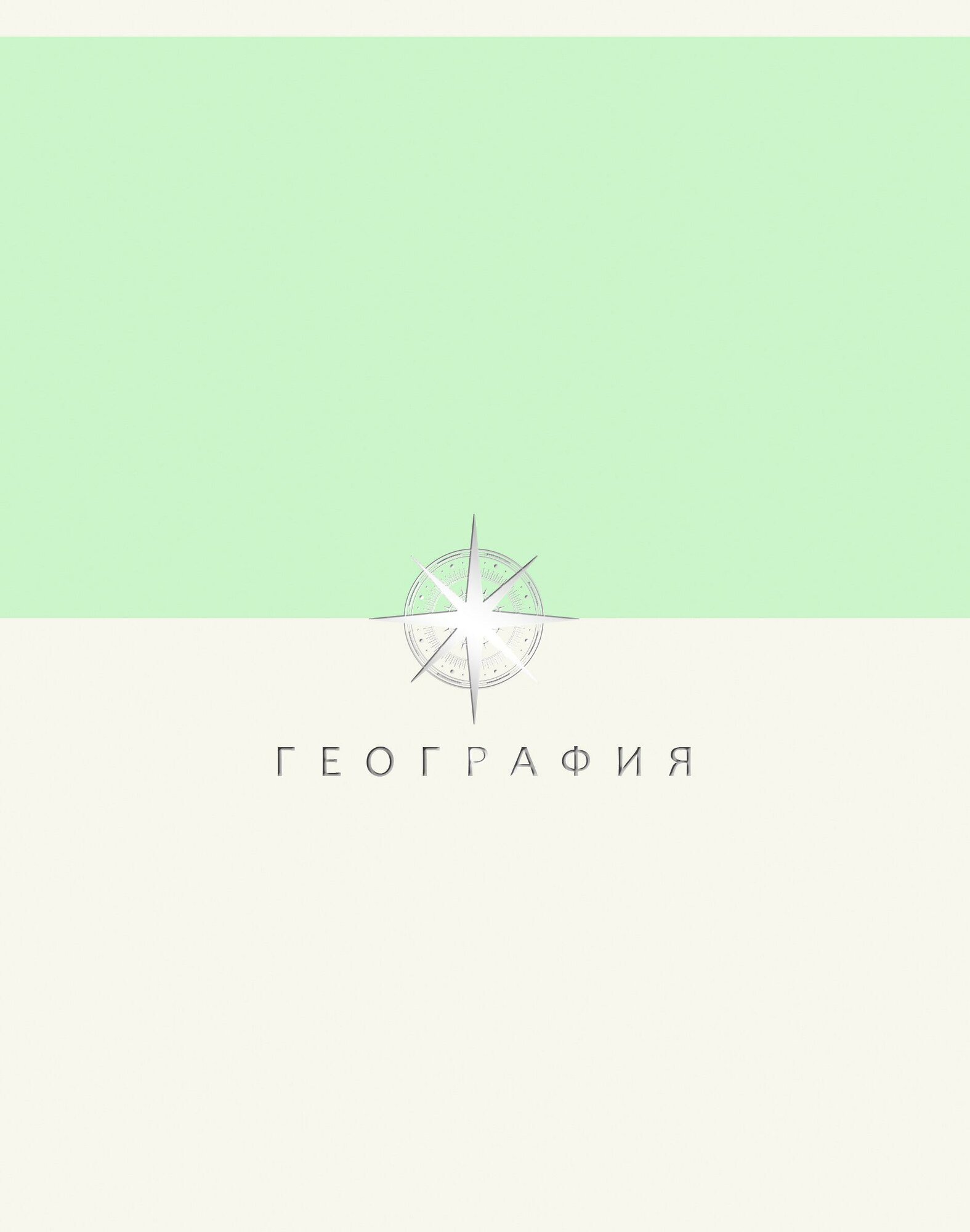 Тетрадь предметная Shades. География, 48 листов