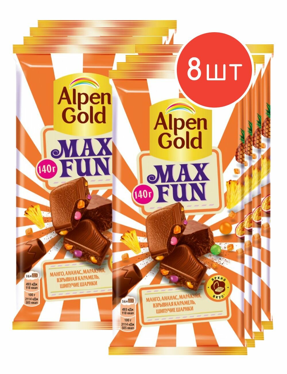 Молочный шоколад Alpen Gold MAX FUN фруктовые кусочки-карамель-шипучие шарики 140г 8шт