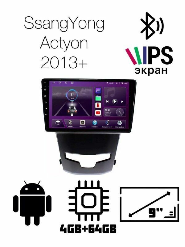Магнитола для SsangYong Actyon 2013+ 4GB+64GB
