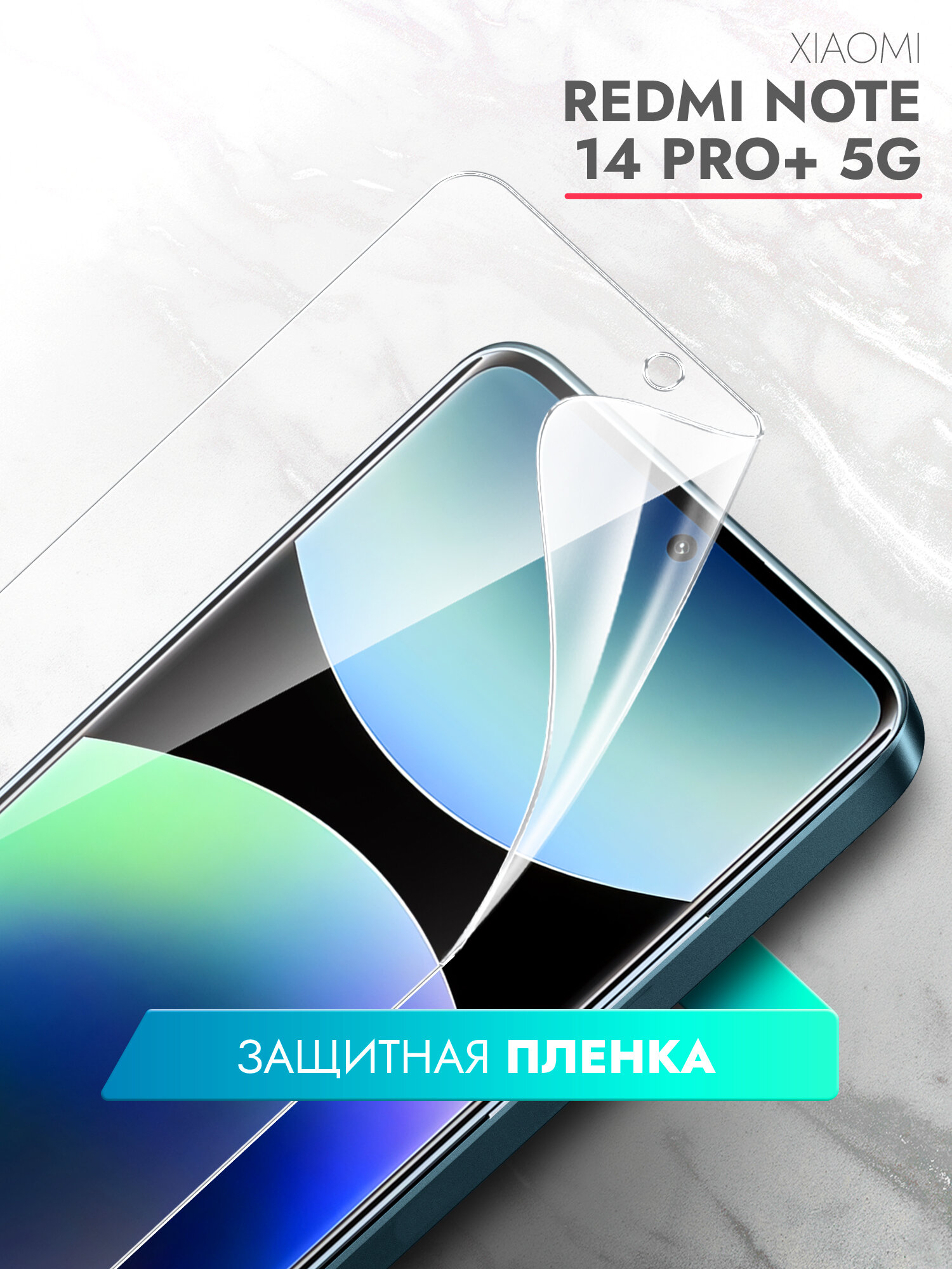 Защитная пленка для Xiaomi Redmi Note 14 Pro+ 5G на Экран прозрачная гидрогелевая силиконовая клеевая основа полноклеевая, Brozo