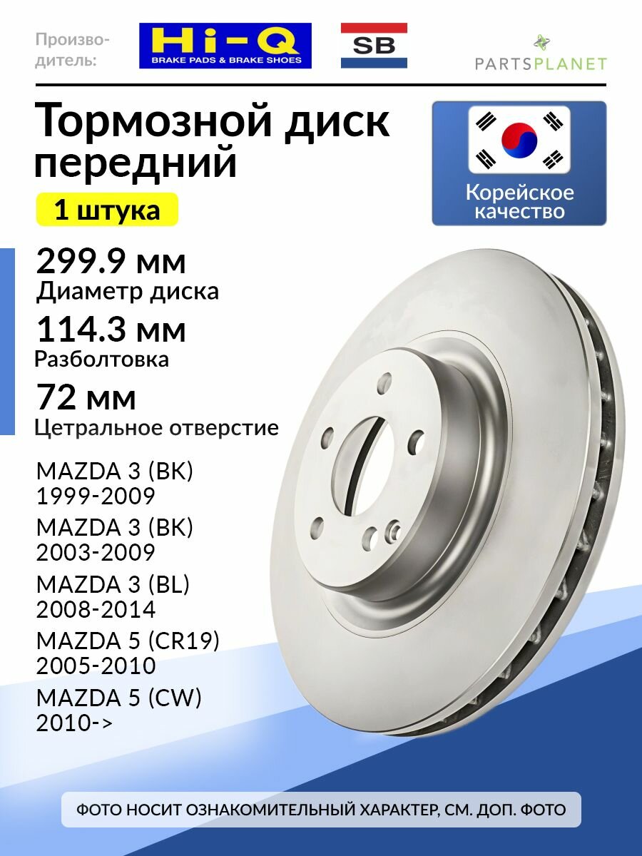 Диск тормозной передний вентилируемый диаметр 300x25 мм 4 отверстия для Мазда 3 1999-2009, 2003-2009, 2008-2014, 5 2005-2010, 2010-, Mazda 2010- артикул SD4428 SANGSIN