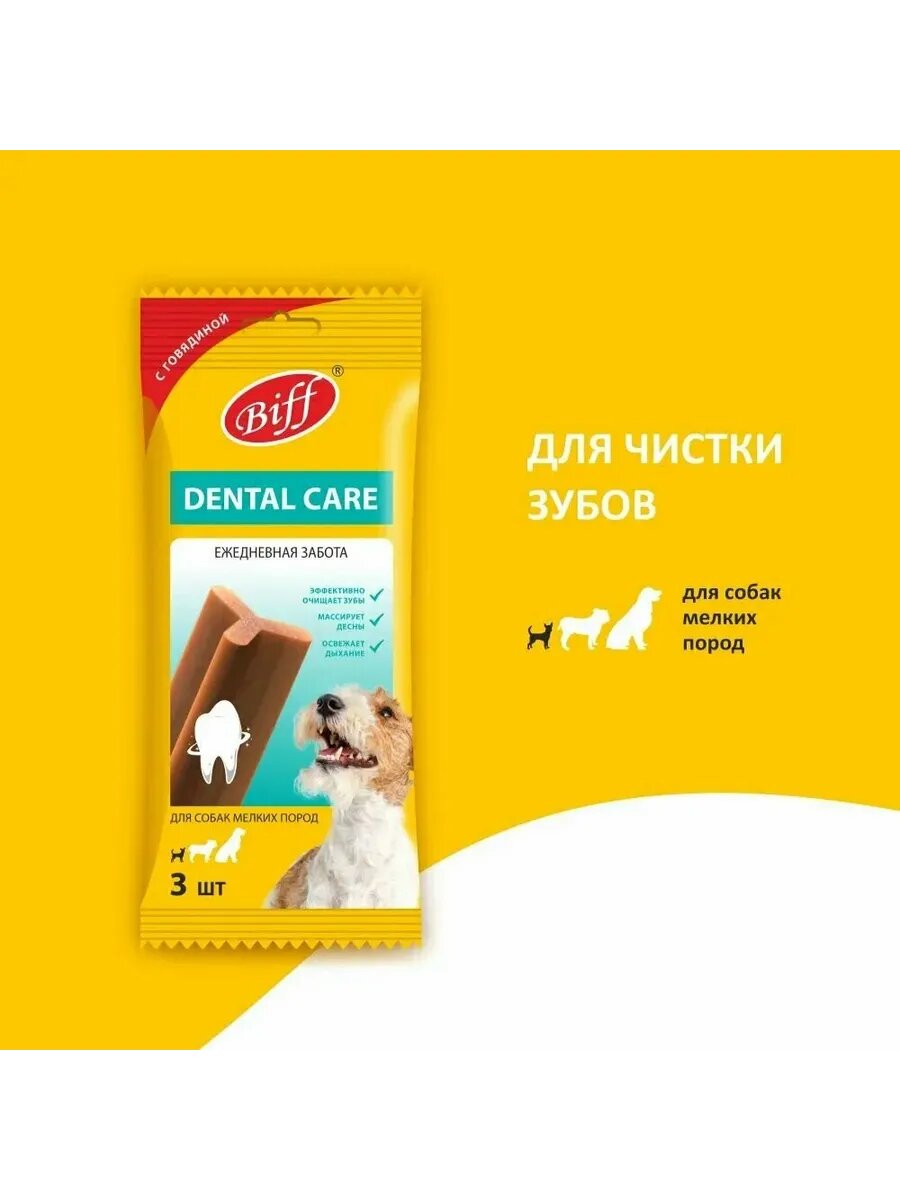 Лакомство для чистки зубов с говядиной для собак мелких пород