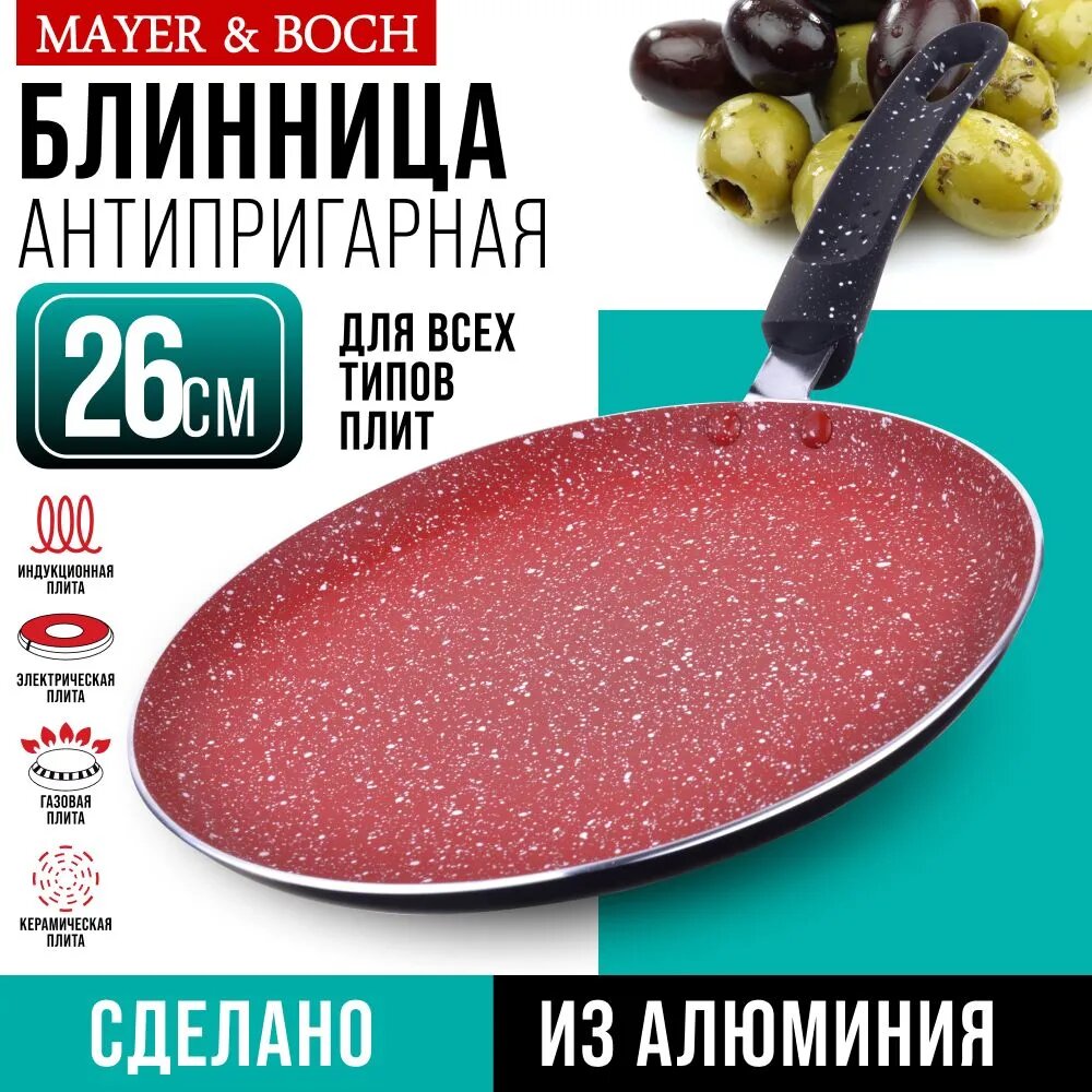 Блинница с антипригарным покрытием 26 см