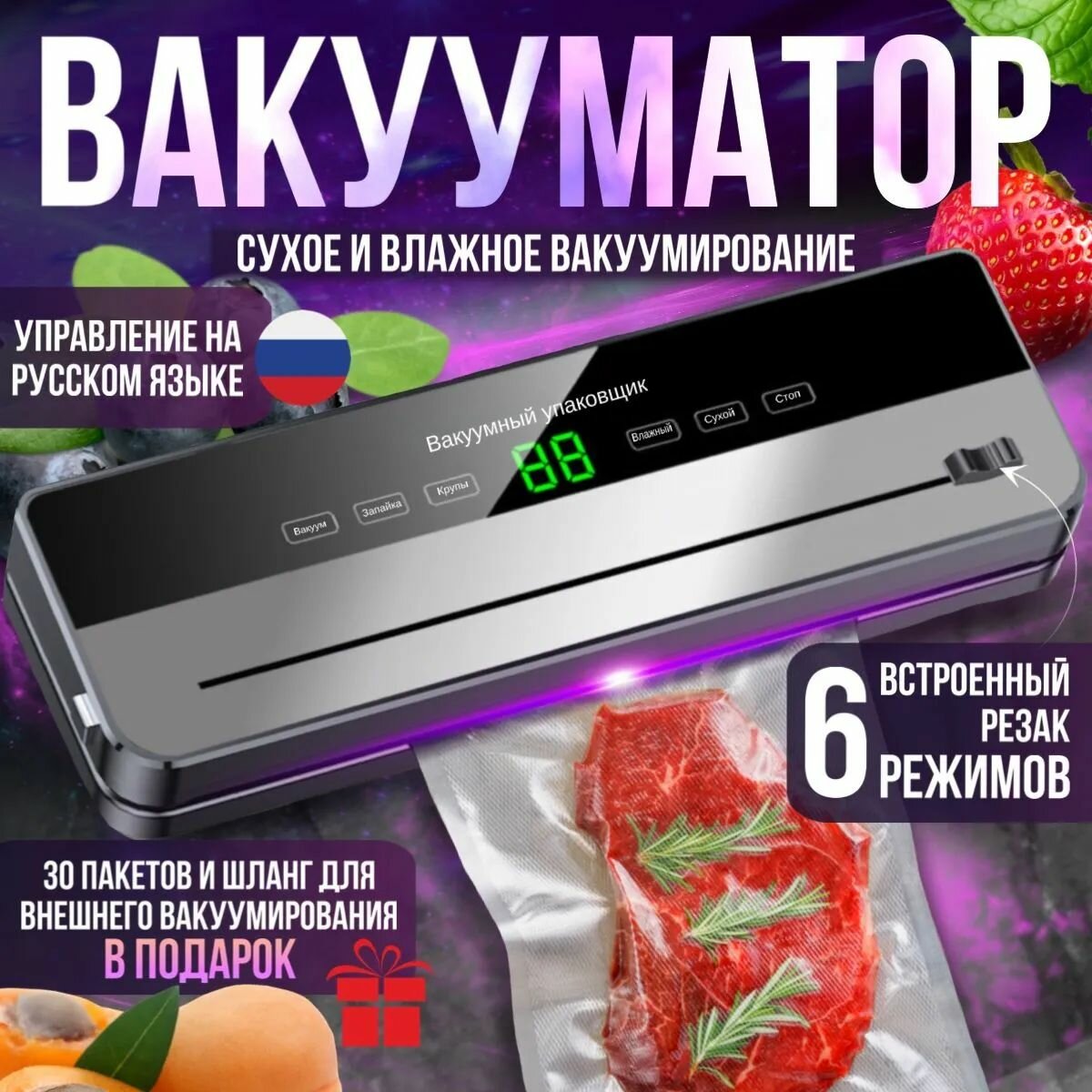 Вакуумный упаковщик Вакууматор для продуктов