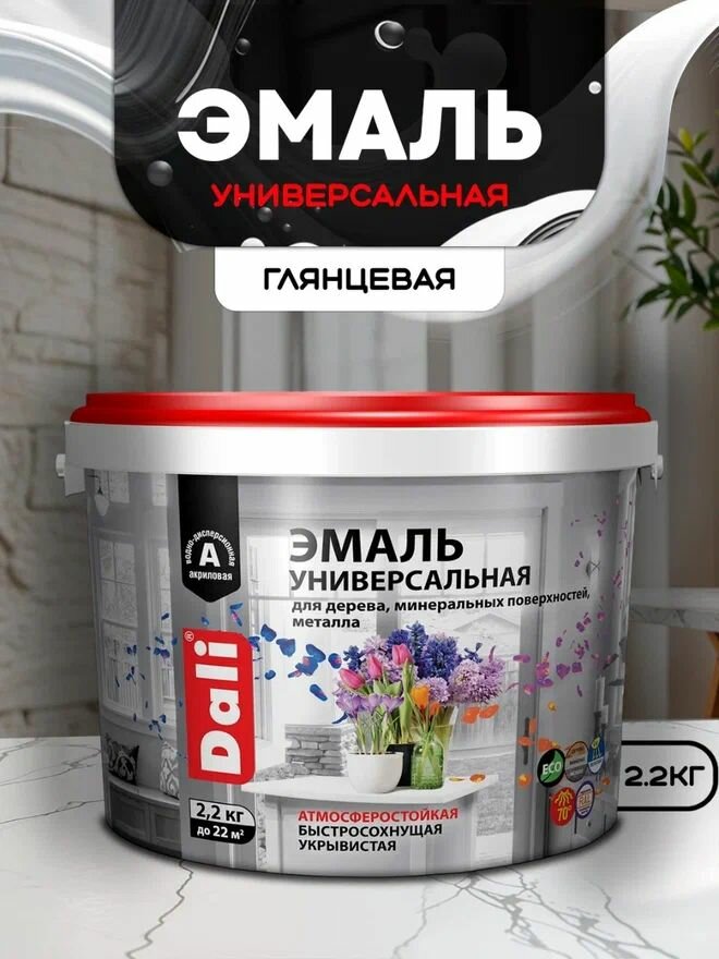 Эмаль DALI универсальная глянцевая База А RAL 9010 2,2 кг