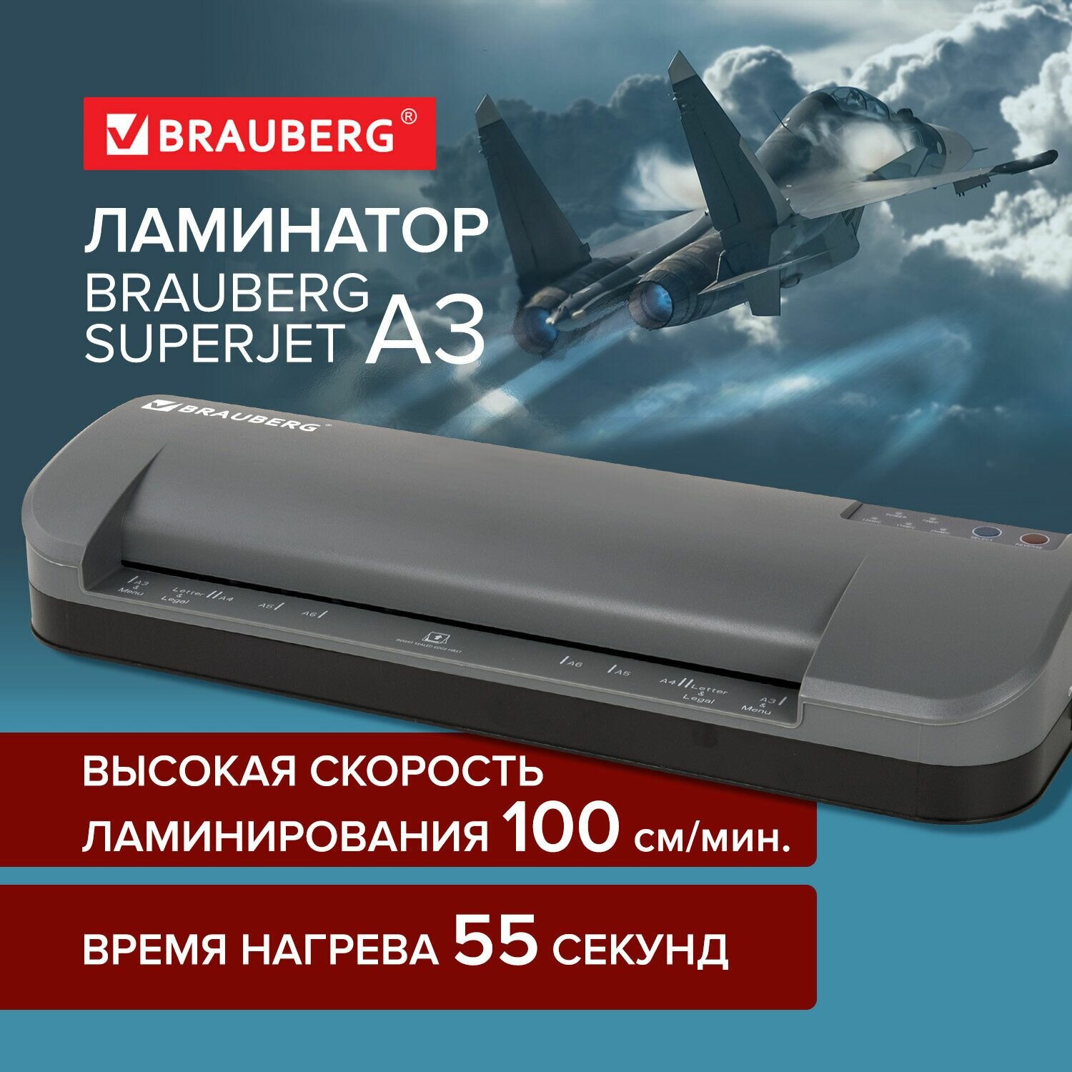 Ламинатор Brauberg Superjet A3, высокая скорость 100 см/мин, толщина пленки 75-250 мкм