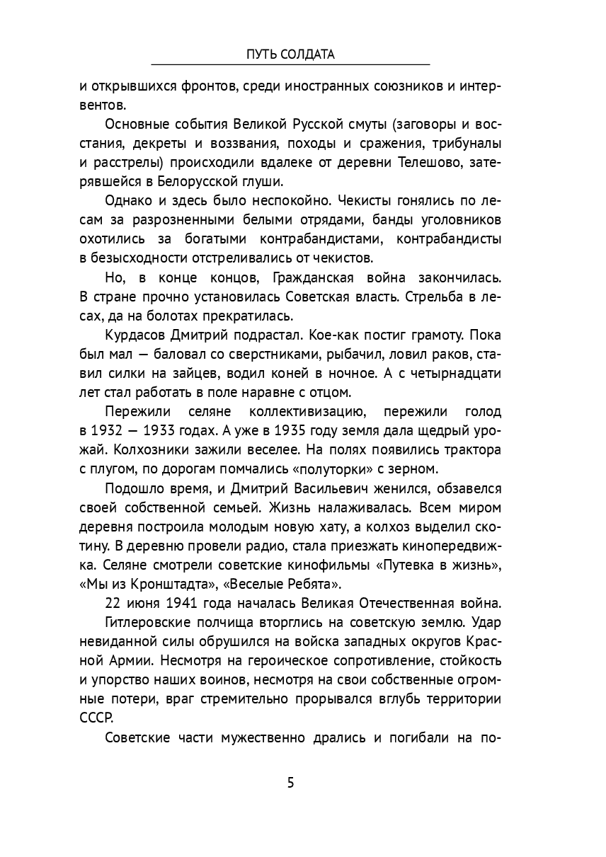 Путь солдата — фото 1