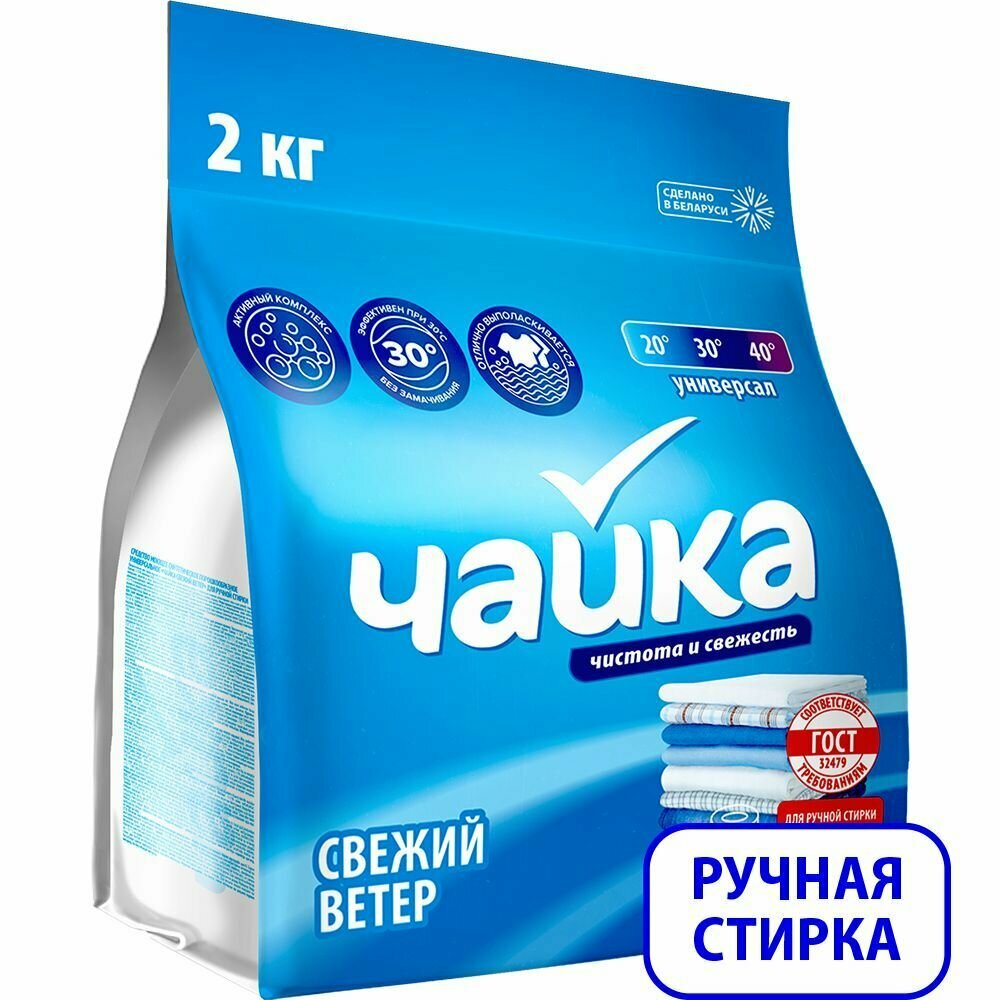 Стиральный порошок Чайка (химия) 2 кг, Свежий ветер, ручная стирка