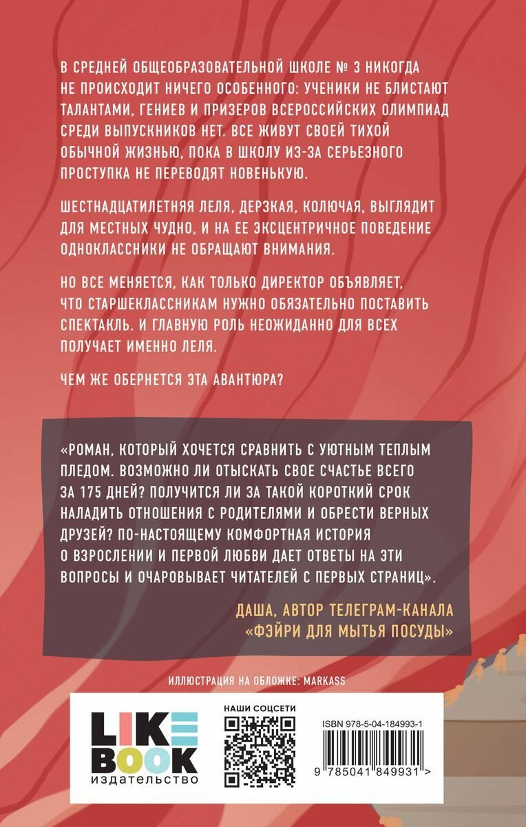 Книга ЭКСМО 175 дней на счастье. Young Adult. 2023 год, З. Кузнецова