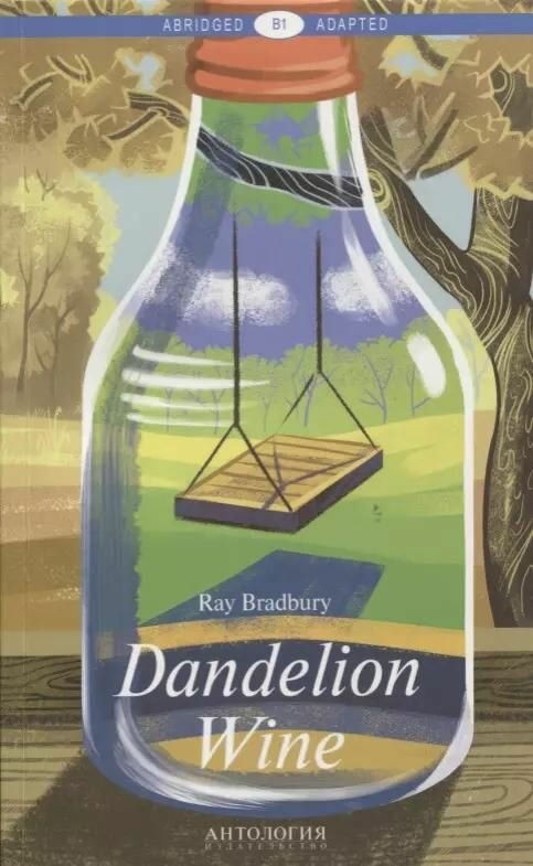 Книга Антология Dandelion Wine Вино из одуванчиков: для чтения на англ. яз. Уровень В1. Брэдбери Р, 2023 г