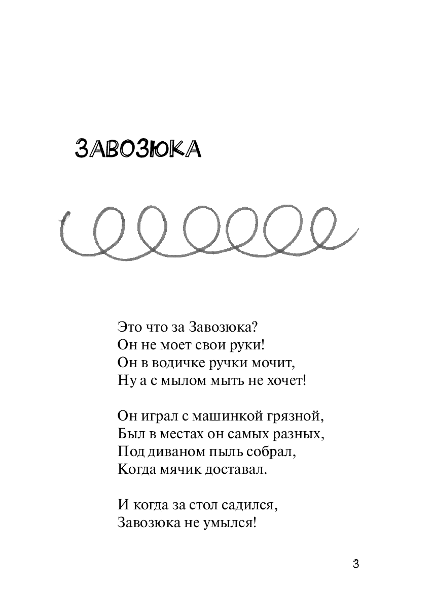 Стишки для детей — фото 1