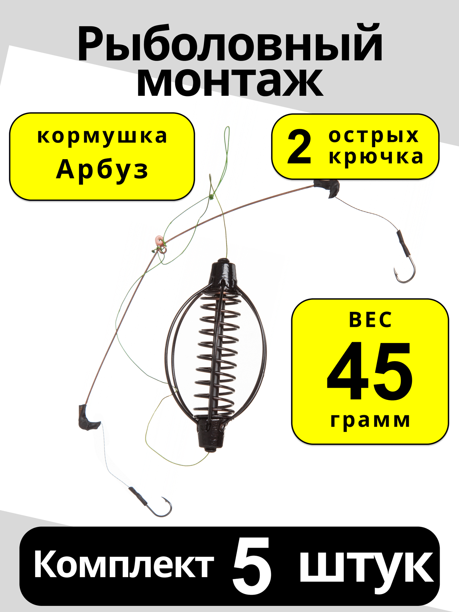 Монтаж донный "Гильдия" арбуз (2 крючка, 45г) 5 штук