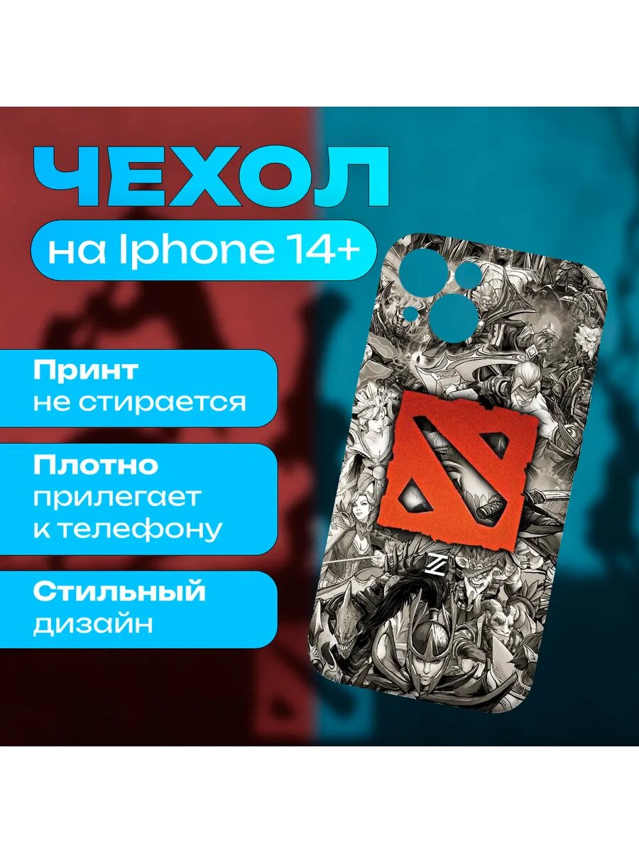 Чехол на телефон по игре Дота 2 - Dota 2 на iPhone 14 Plus