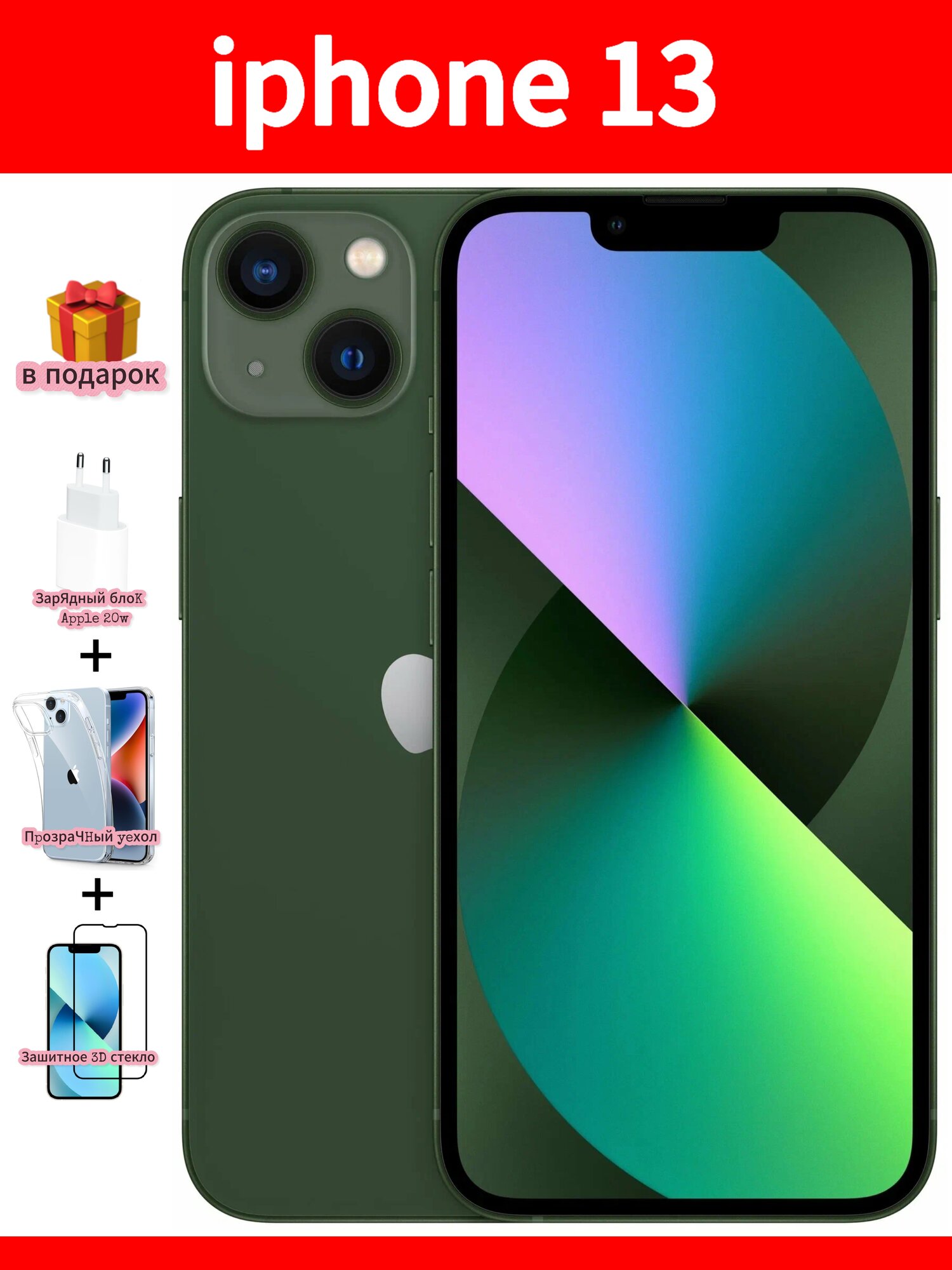 Смартфон Apple iPhone 13 128 ГБ, nano SIM+eSIM, зеленый Восстановленный