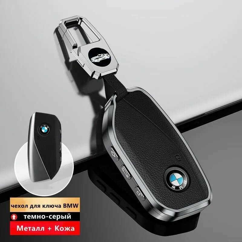 Чехол для автомобильного ключа из сплава из натуральной кожи, подходит для BMW BMW Energy 2023 Ix XM I7 X7 7 Series 735Li