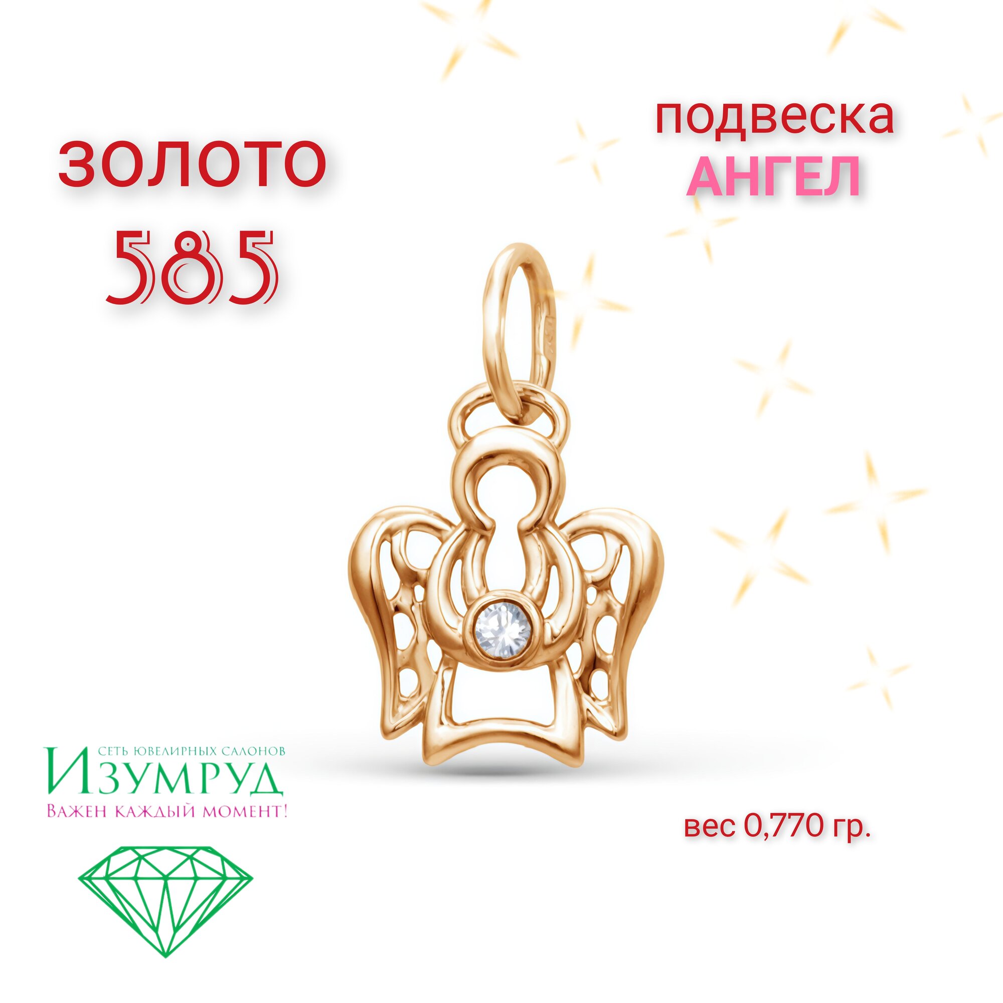 Славянский оберег, подвеска, красное золото, 585 проба, фианит