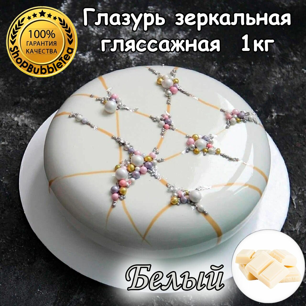 Гель кондитерский горячего нанесения Муар Белый 1 кг