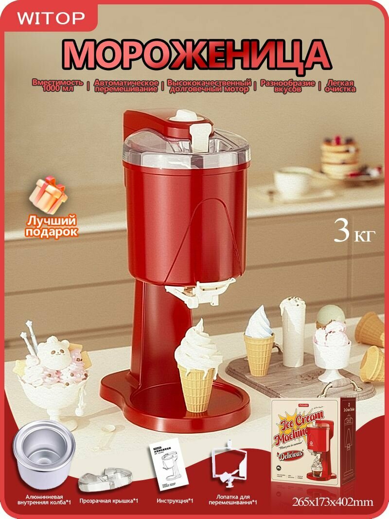 Мороженица