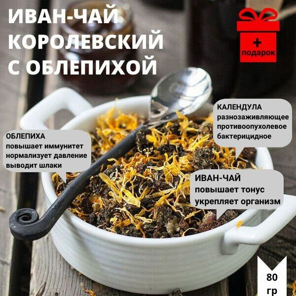 Иван-чай Taygarika "Королевский с облепихой", крупнолистовой, без искусственных ароматизаторов, 80 гр