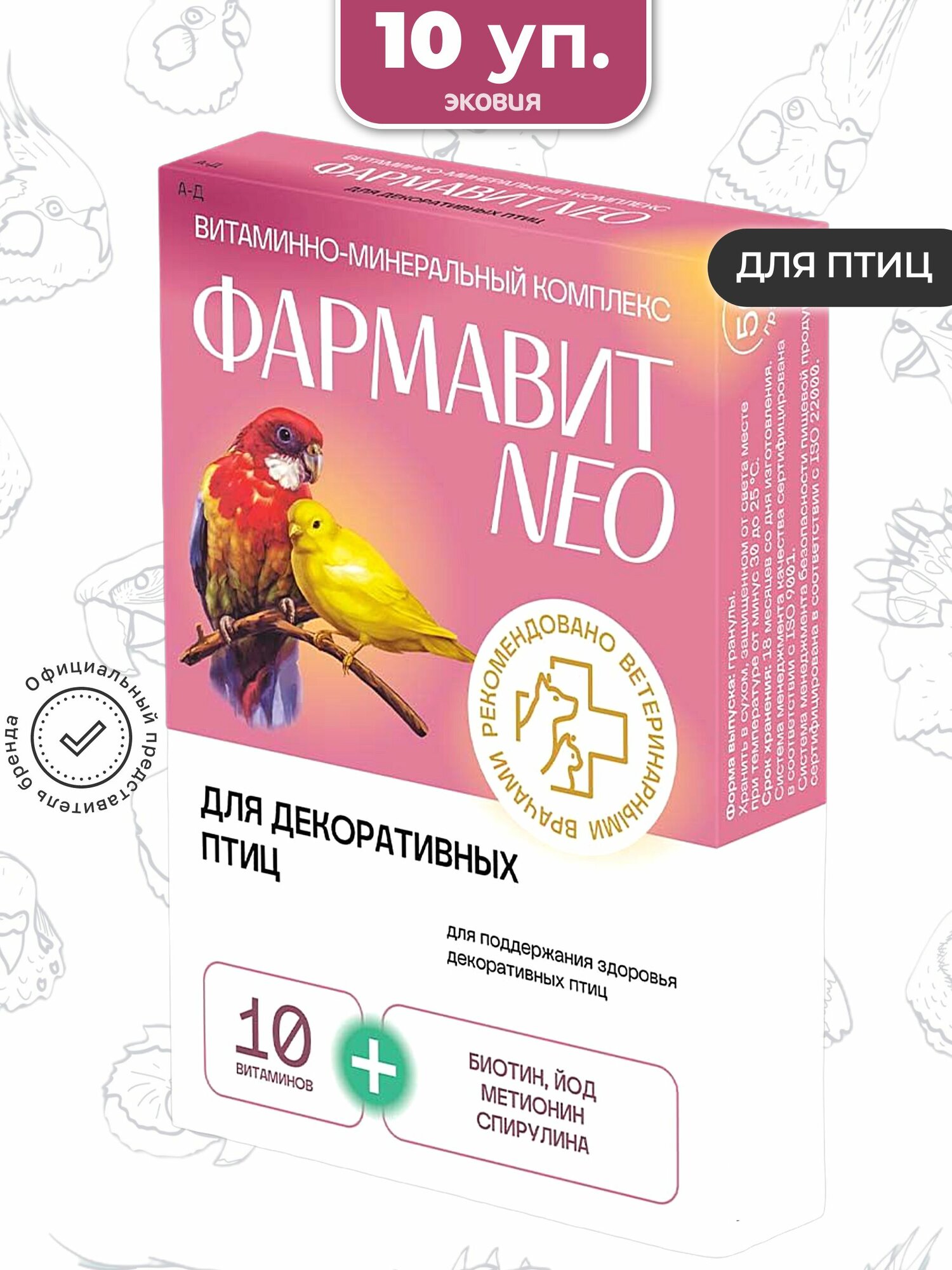 Комплекс витаминов для попугаев, канареек, голубей