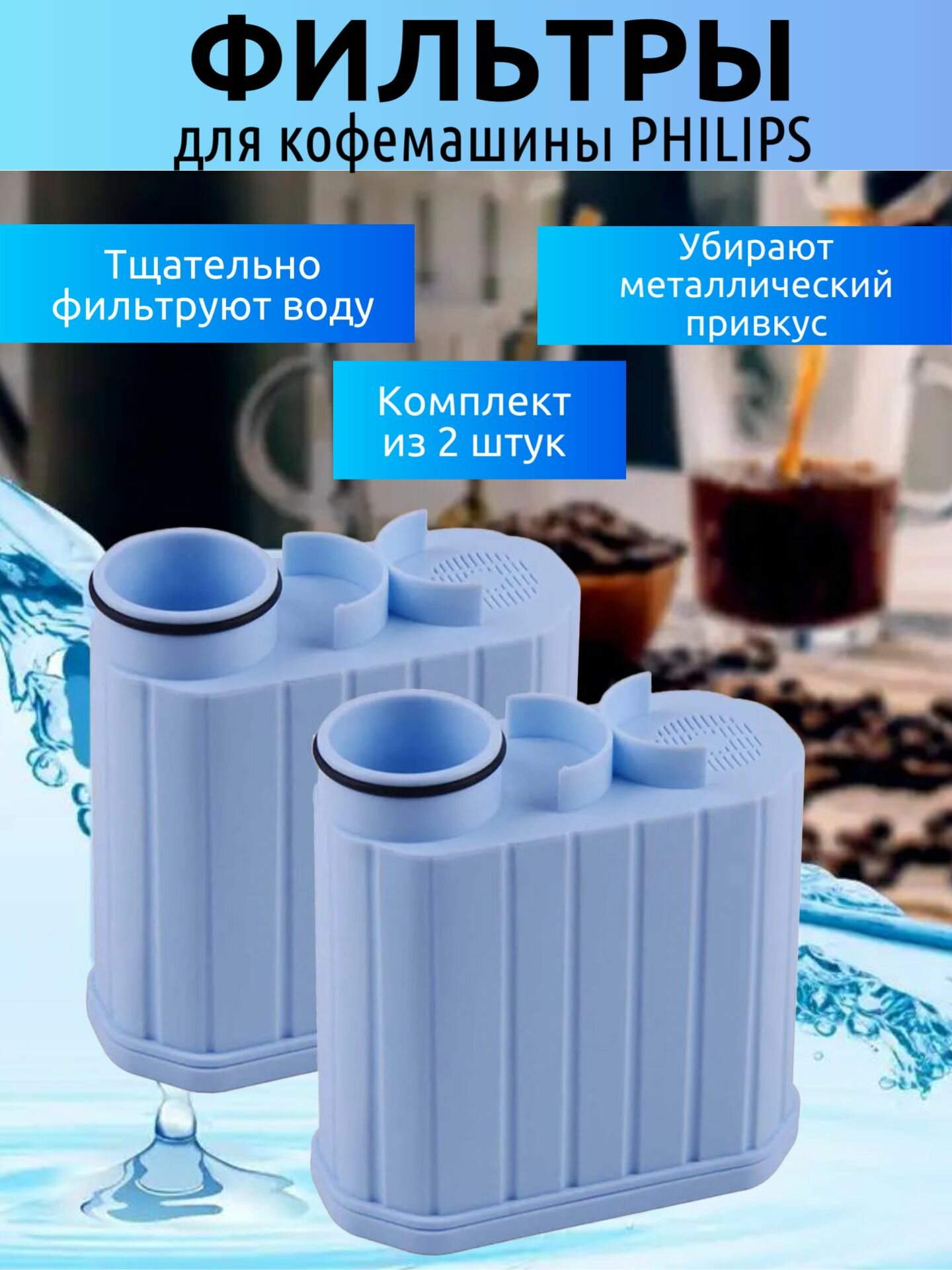 Фильтр для кофемашины Philips Saeco AquaClean CA6903/10 (комплект из 2 штук)