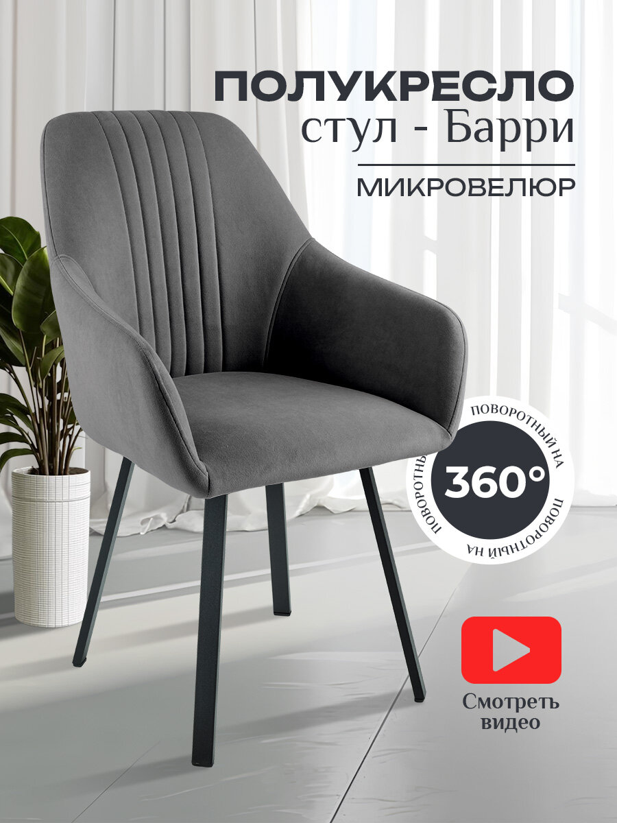 Стул кресло мягкий велюровый поворотный крутящийся вращающийся