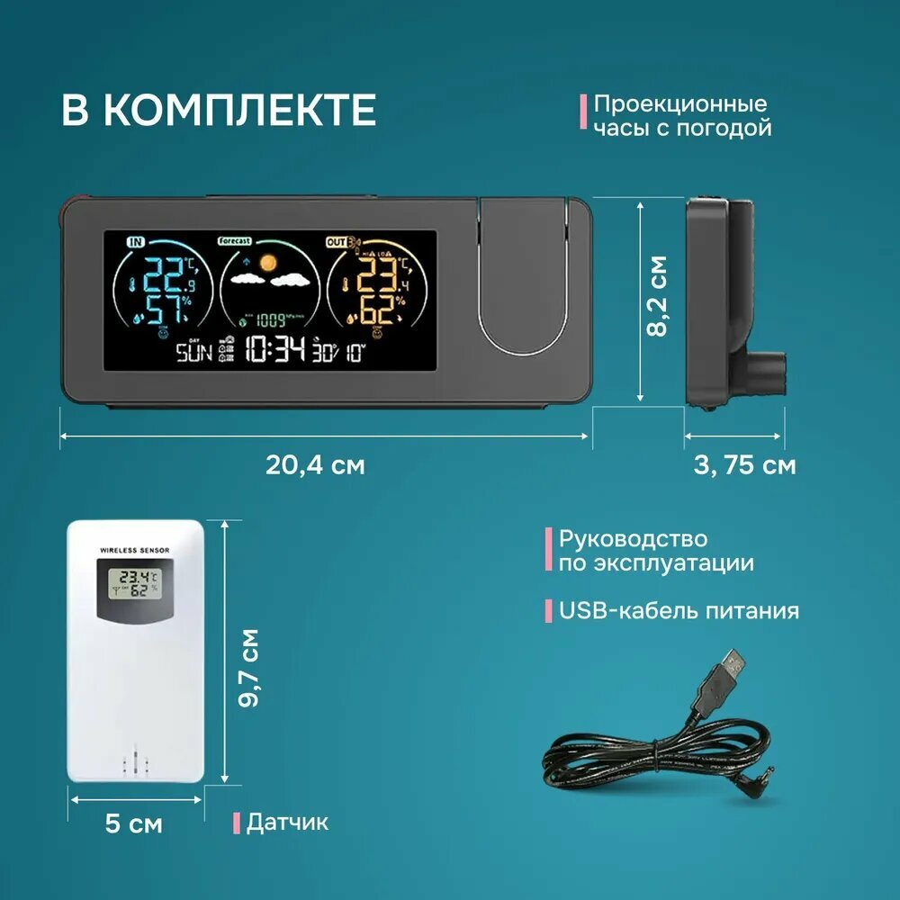 Электронные проекционные часы с метеостанцией FJ3538-Norcc-Black/ Погодная станция/ Цифровой будильник с цветным экраном