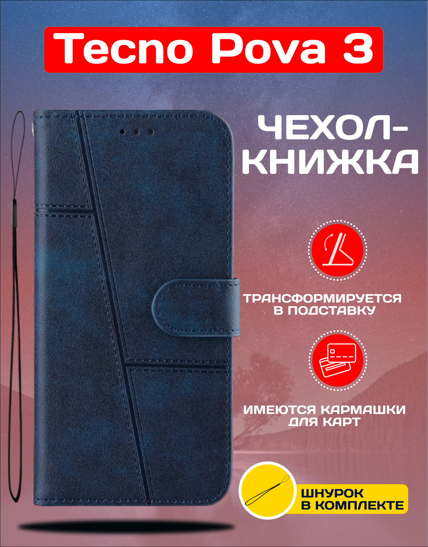 Чехол книжка wallet case на Tecno Pova 3 / Техно Пова 3 (Синяя)
