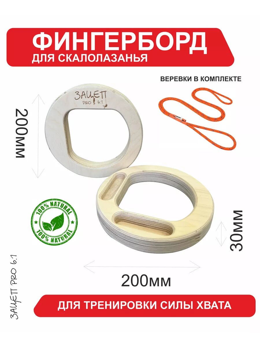 Фингерборд для скалолазания, Зацеп PRO 6.1
