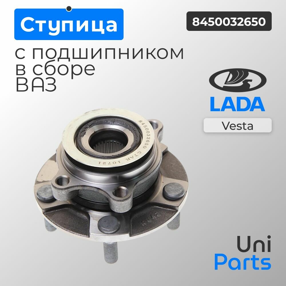 Ступица с подшипником в сборе (LADA Vesta) ВАЗ