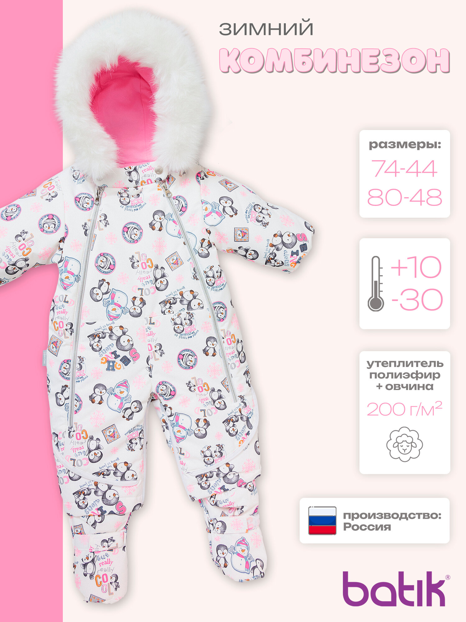 Комбинезон утеплённый