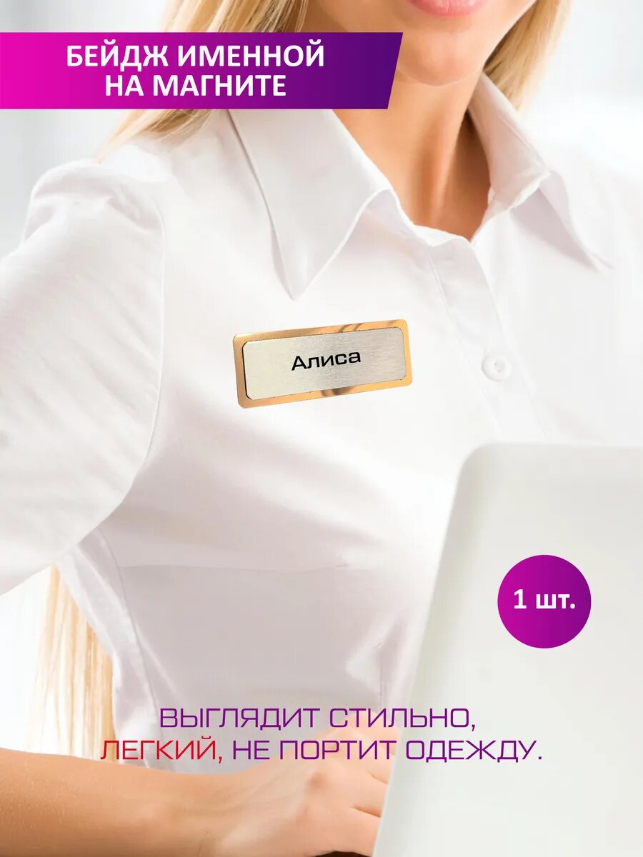 Именной бейдж Алиса — фото 1