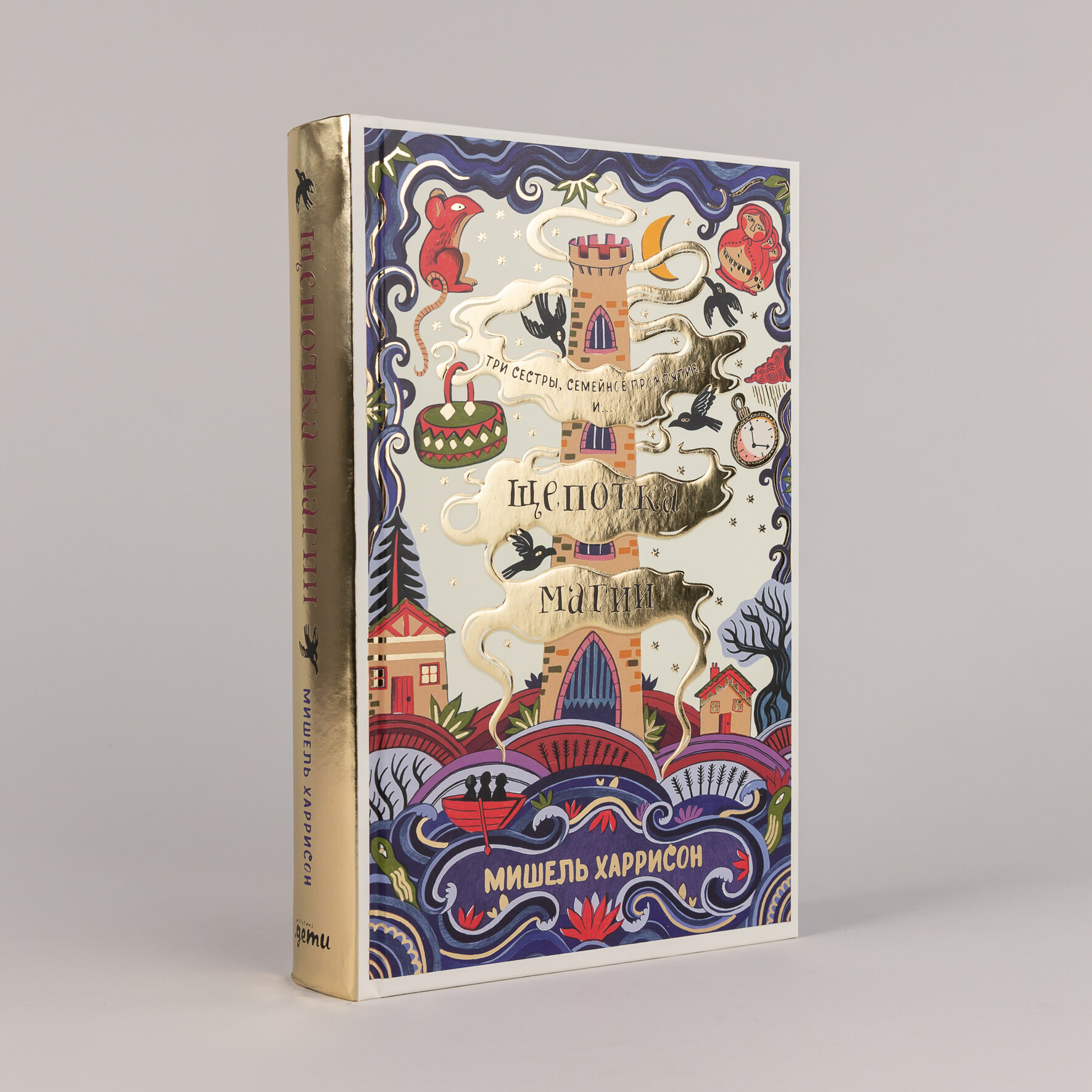 Книга "Щепотка магии" Янг Эдалт / Young Adult | Харрисон Мишель