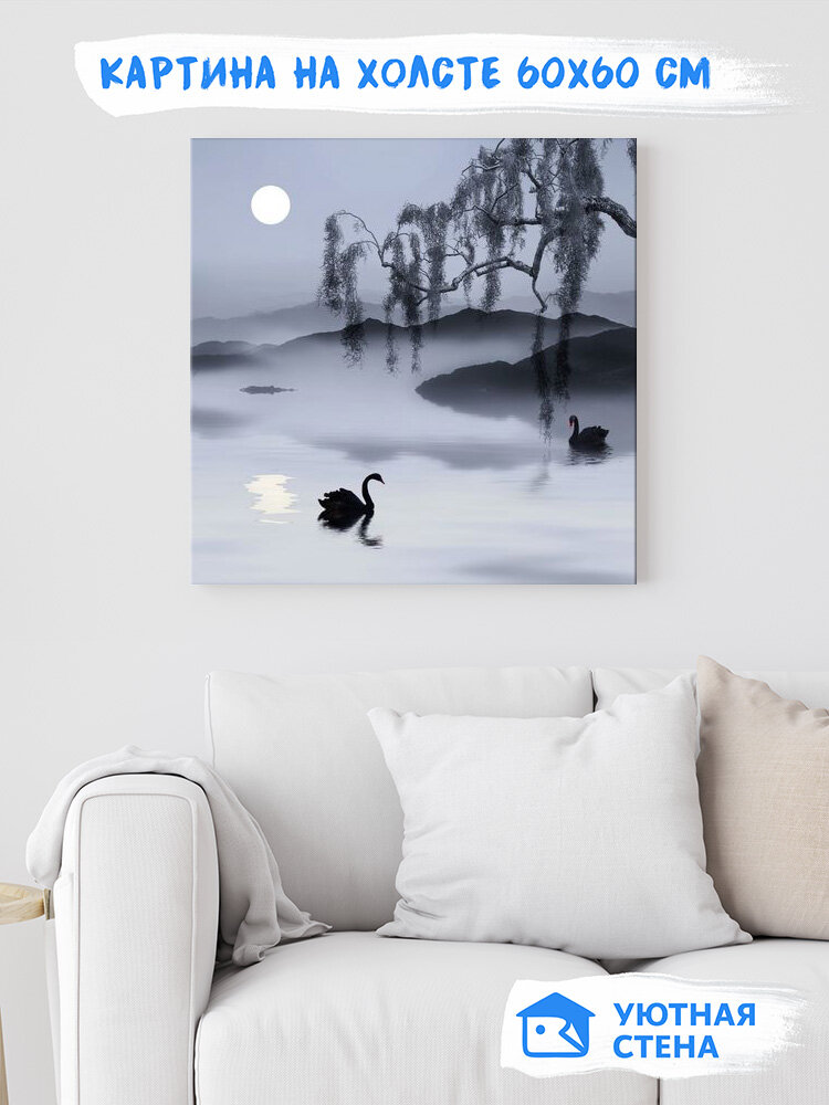 Картина на натуральном холсте Уютная стена "Свет луны над озером с лебедями" 60х60 см