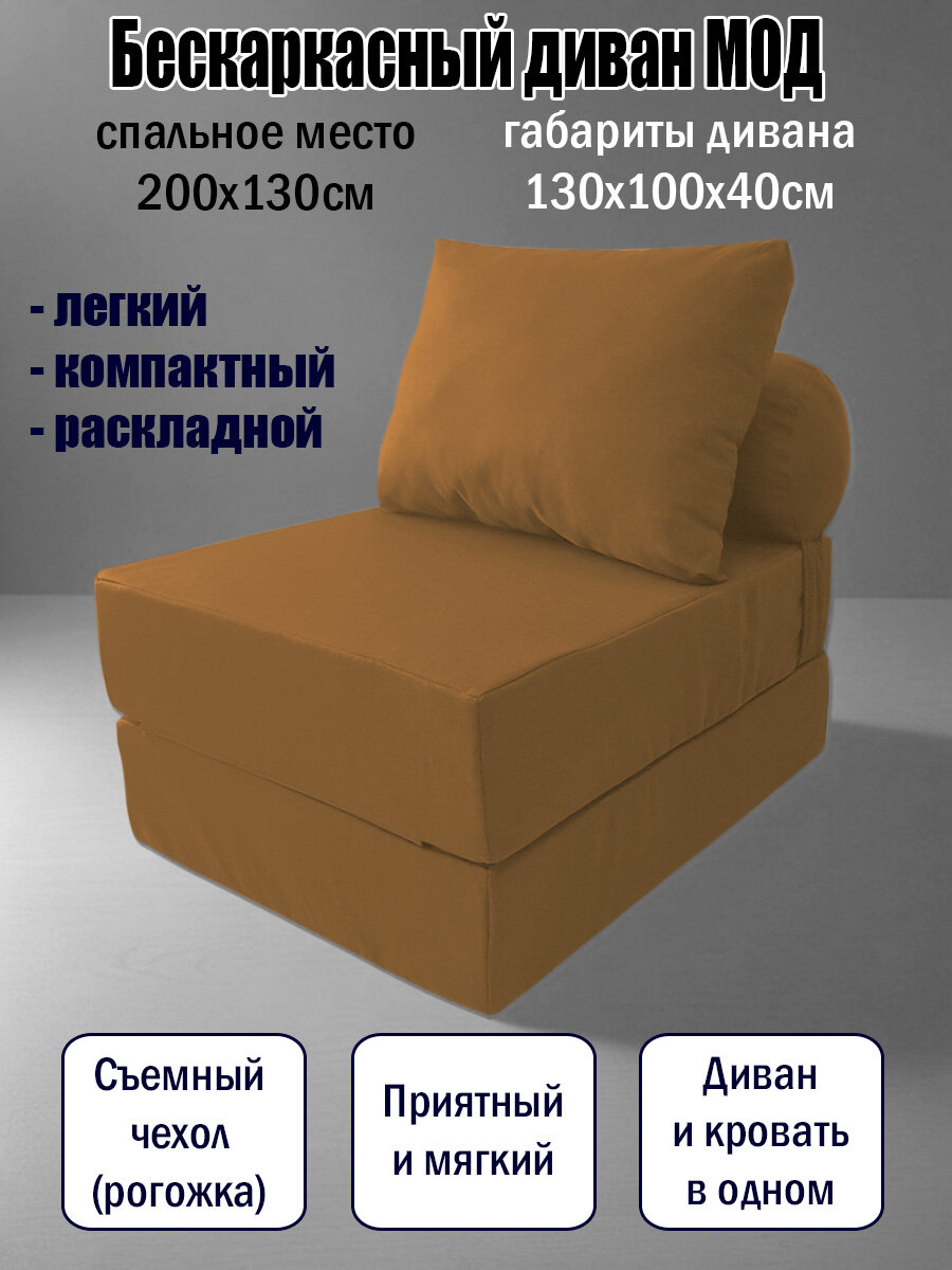 Бескаркасный диван трансформер раскладной Винни-пуф рогожка бежевый