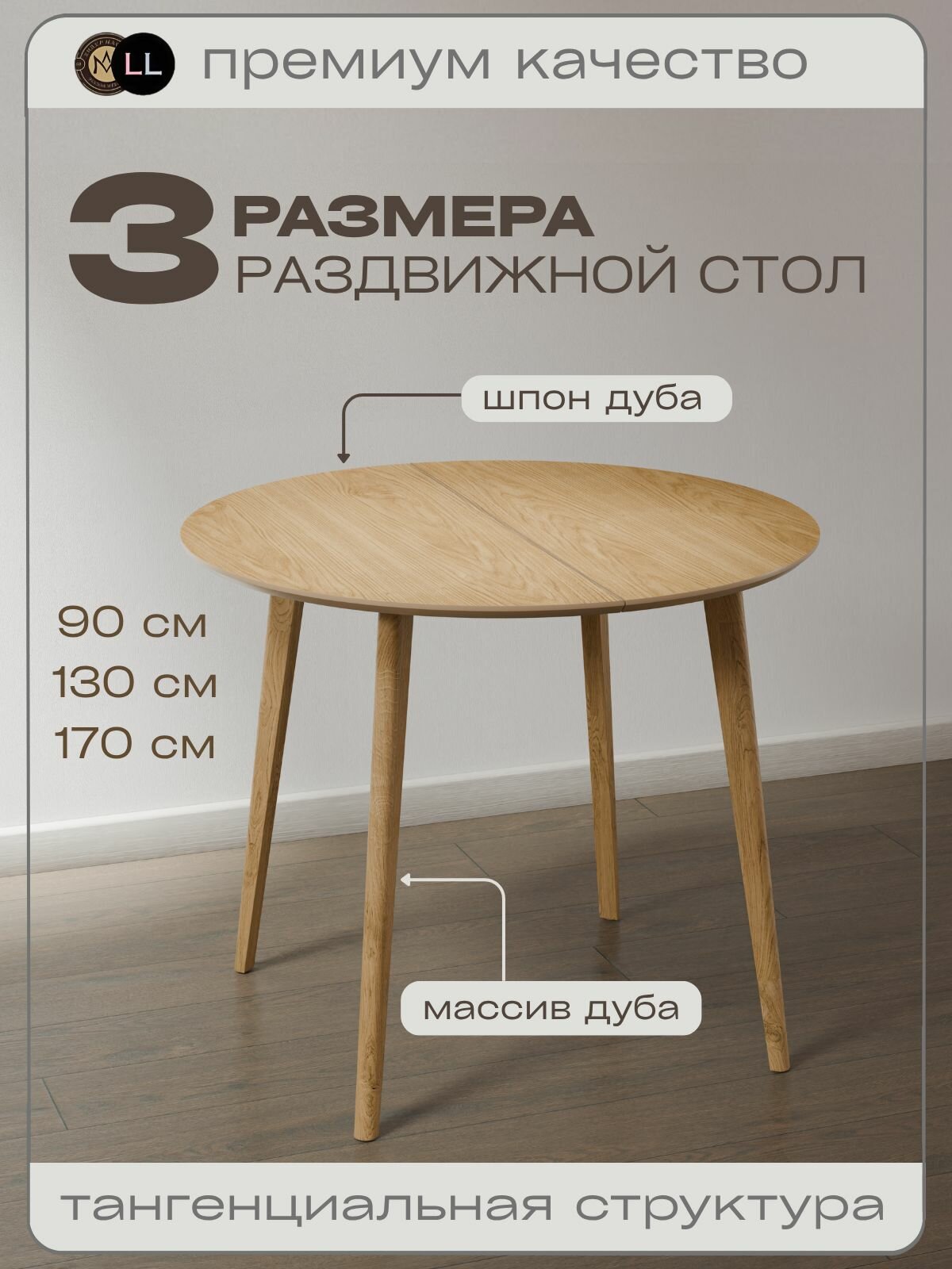 Стол кухонный круглый раздвижной из массива дуба