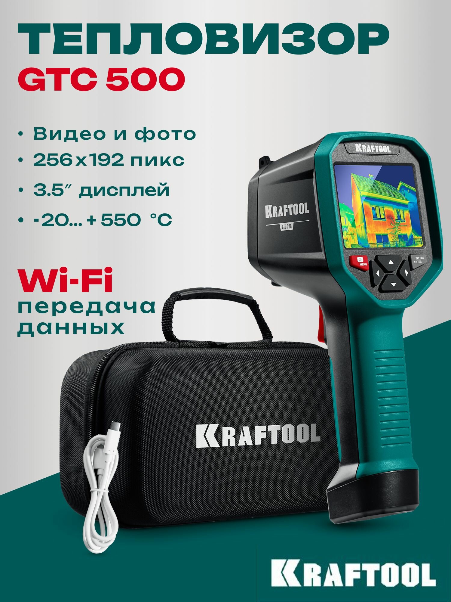 Тепловизор строительный пирометр KRAFTOOL