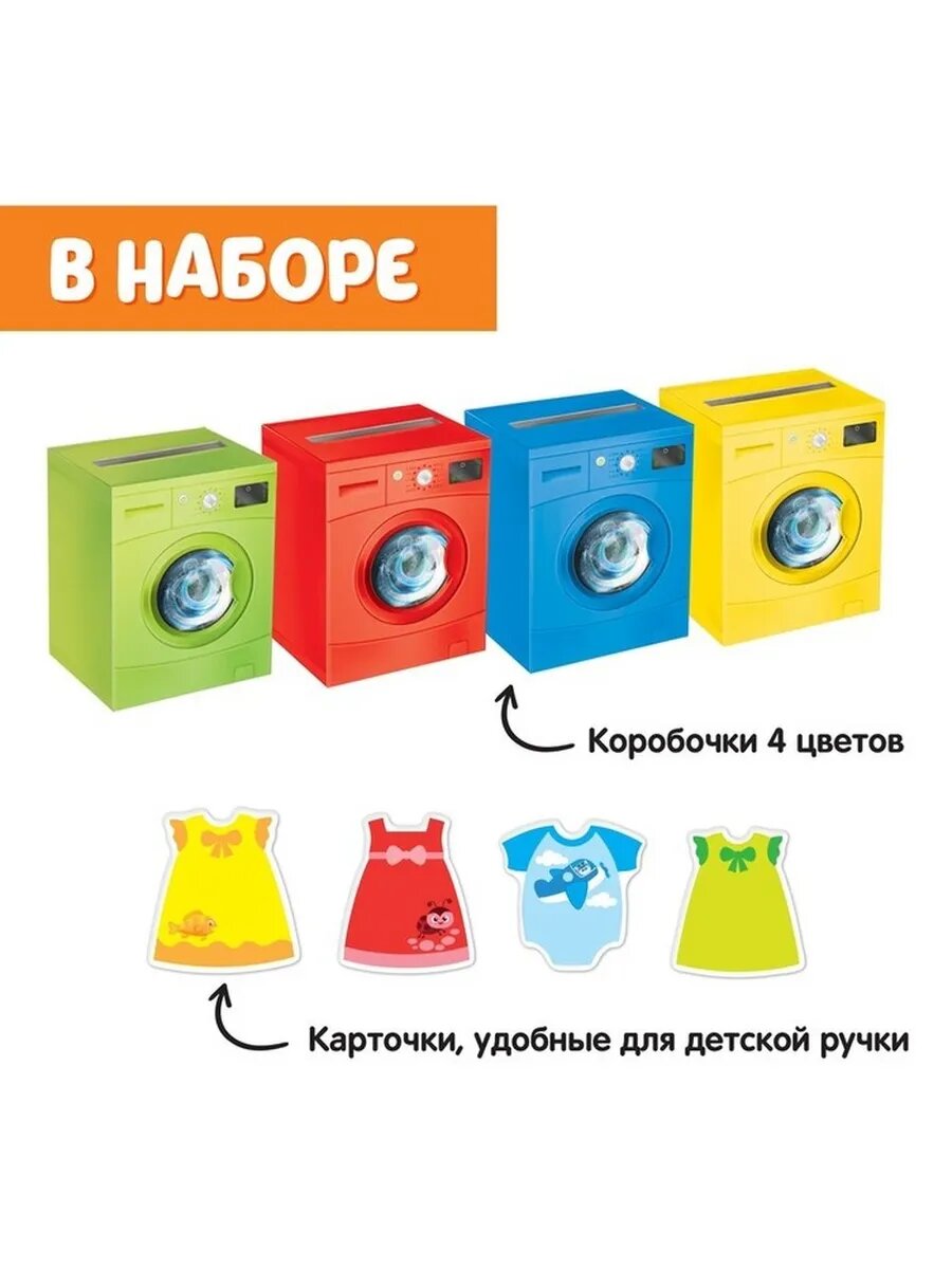 Обучающий набор для сортировки и стирки