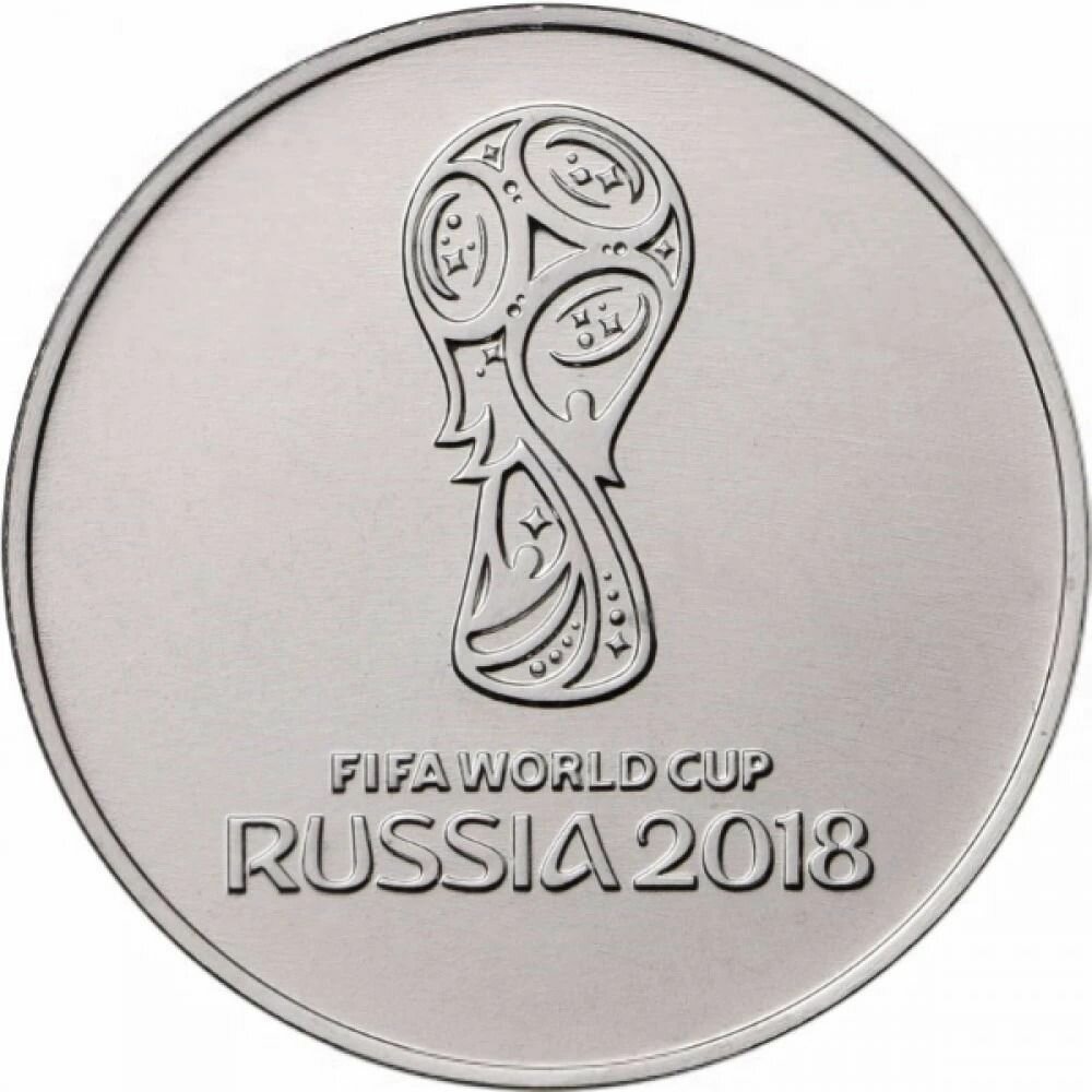 25 рублей 2018 1-й выпуск, ЧМ по Футболу 2018 FIFA - эмблема - Чемпионат Мира
