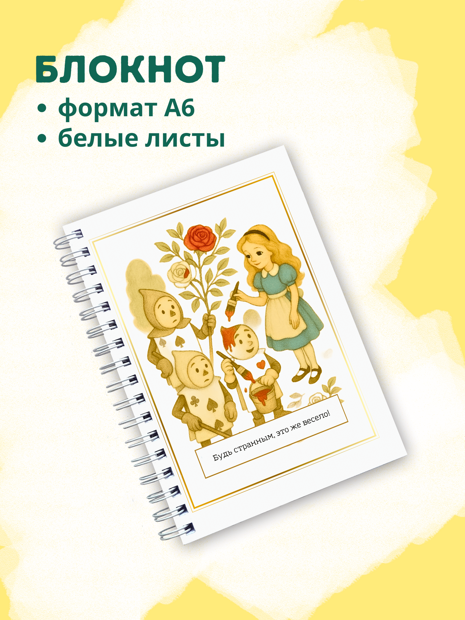 Блокнот с белыми листами А6