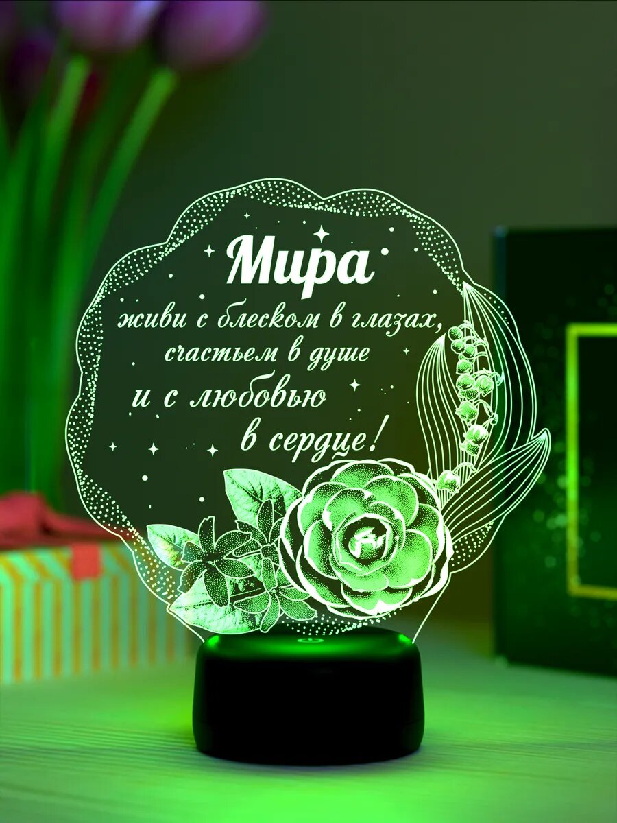 Ночник «Мира - цветы с пожеланием»