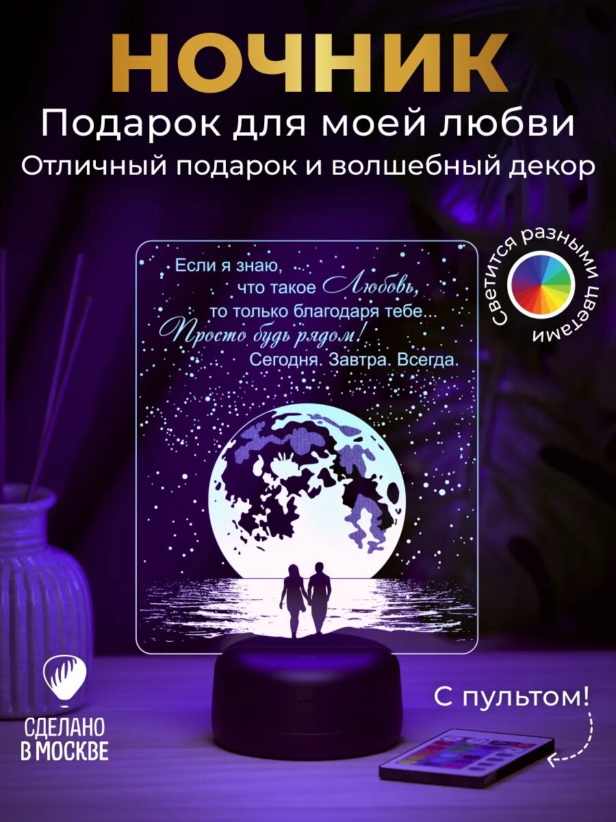 Ночник подарок Море и луна (Будь рядом!)