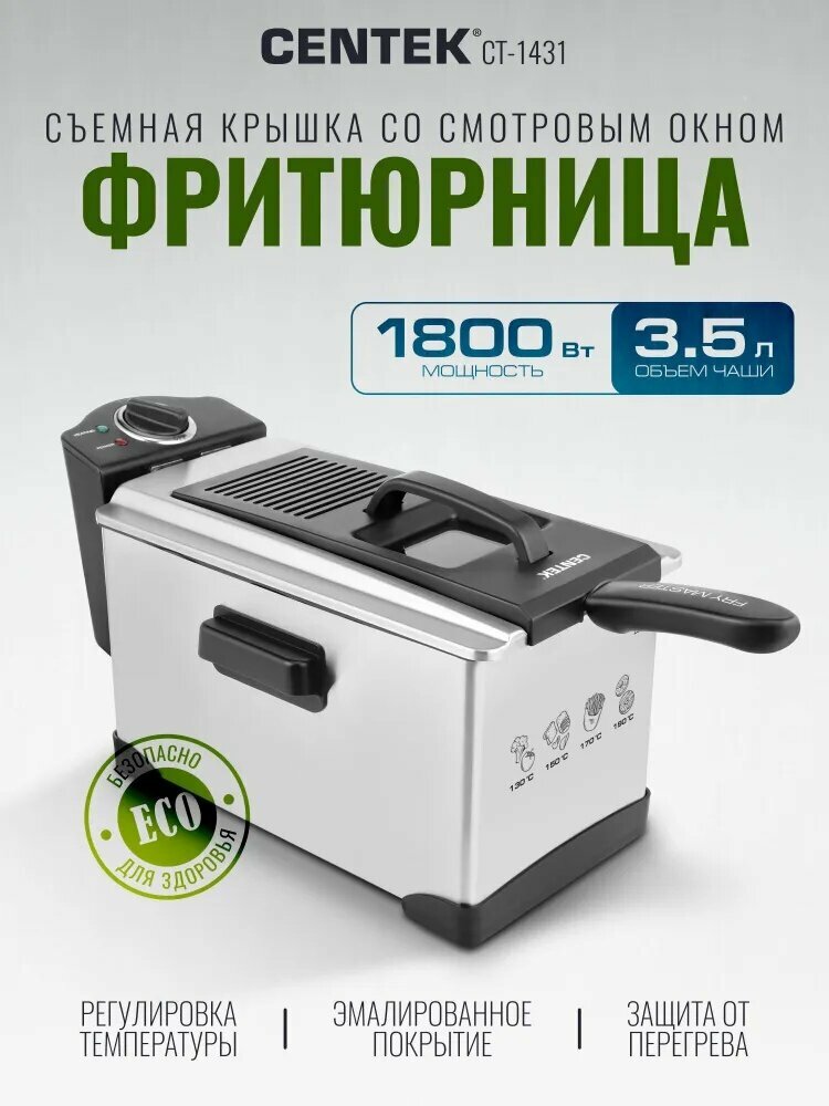 Фритюрница электрическая Centek CT-1431, 1800 Вт, объем 3.5 л, жарочная корзина 0.5 л, антипригарное покрытие, быстрый нагрев