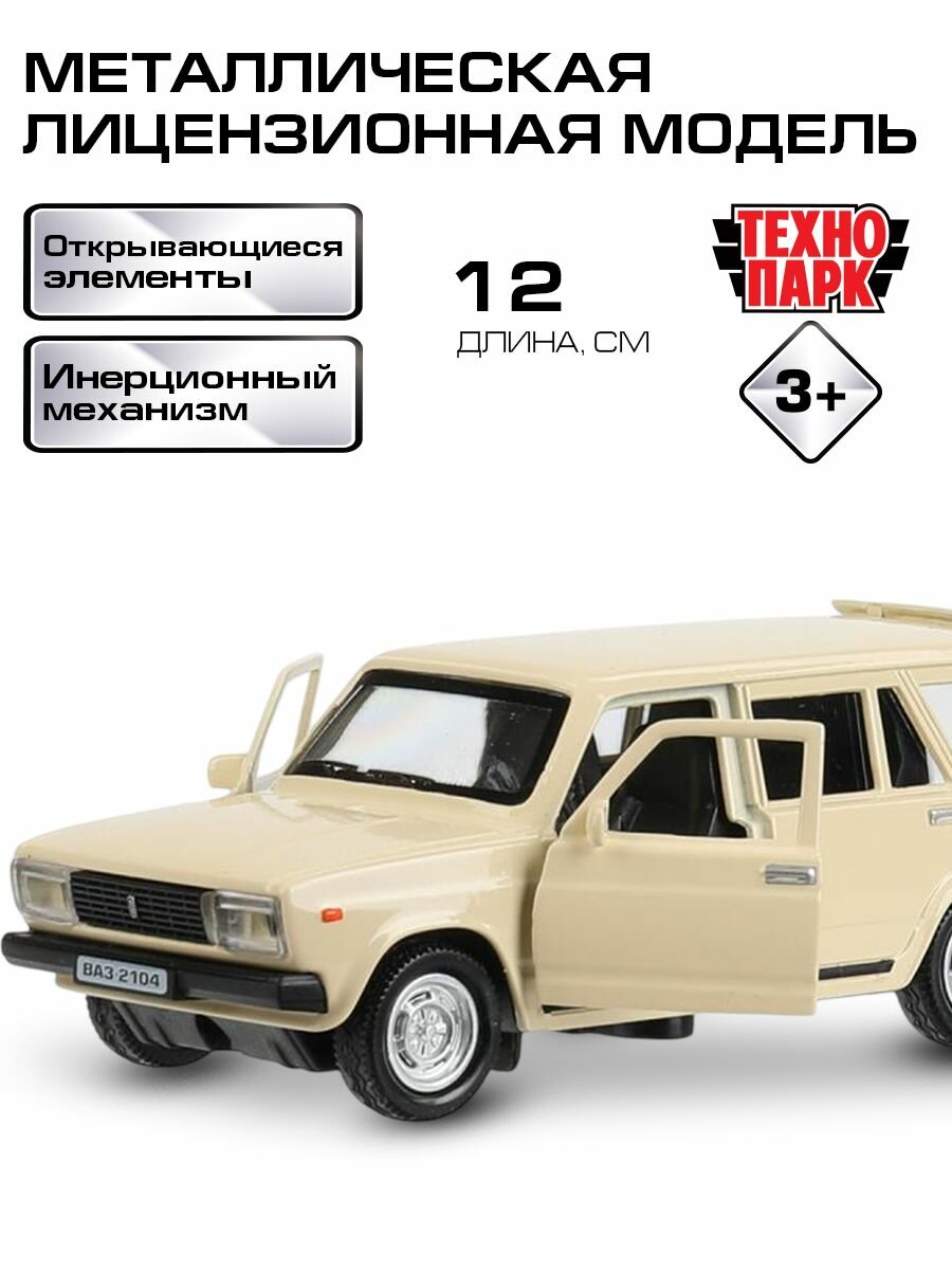 Машинки для мальчиков Технопарк ВАЗ-2104 Жигули 12 см